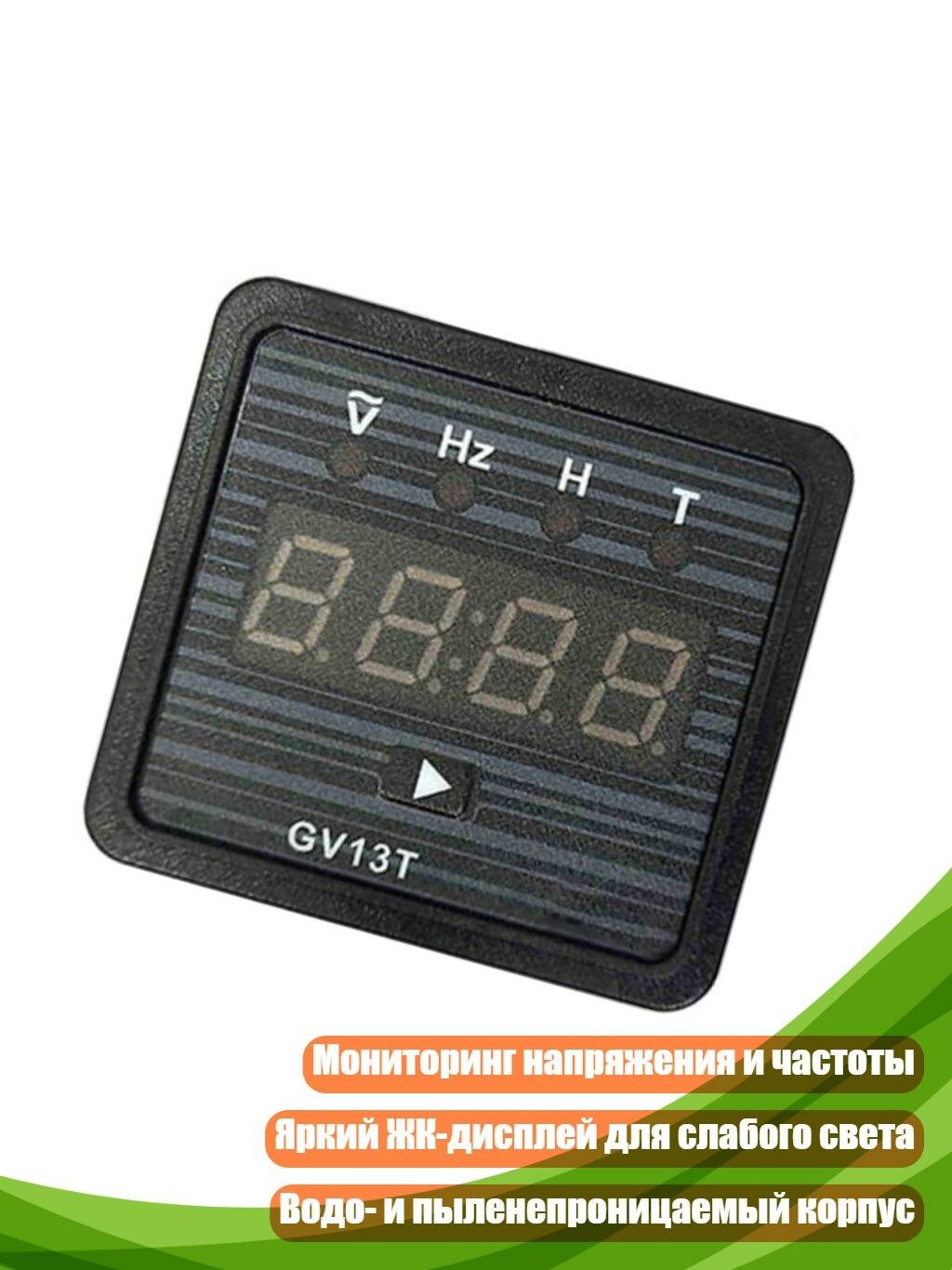Многофункциональная система контроля генератора, 220V