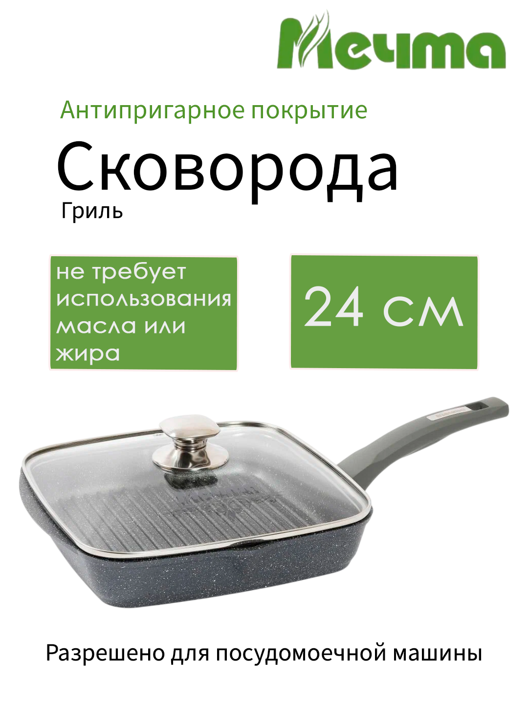 Сковорода, Мечта Гранит С64701, серый гранит, 24 см, несъемная ручка, с крышкой