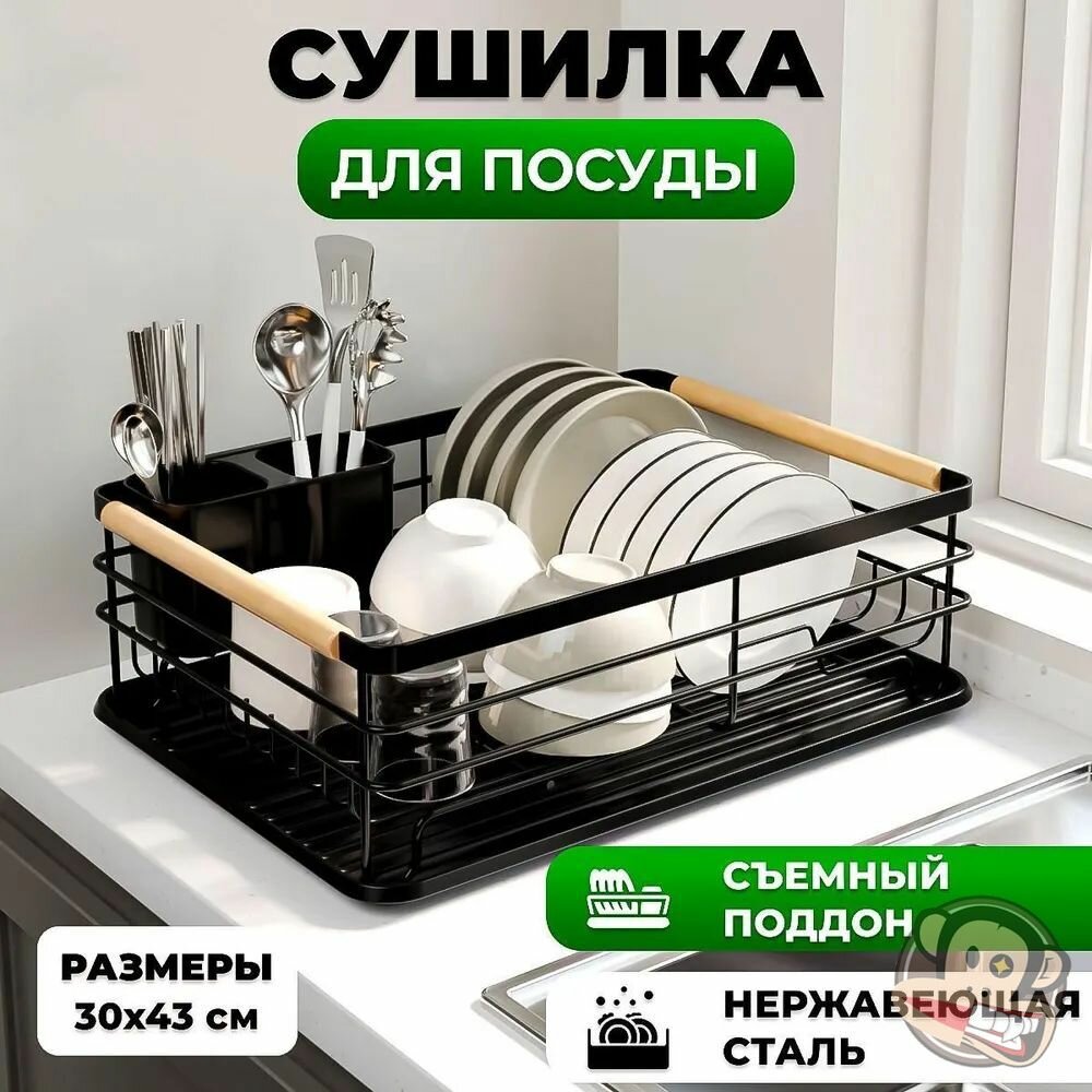 Сушилка для посуды, 1 шт