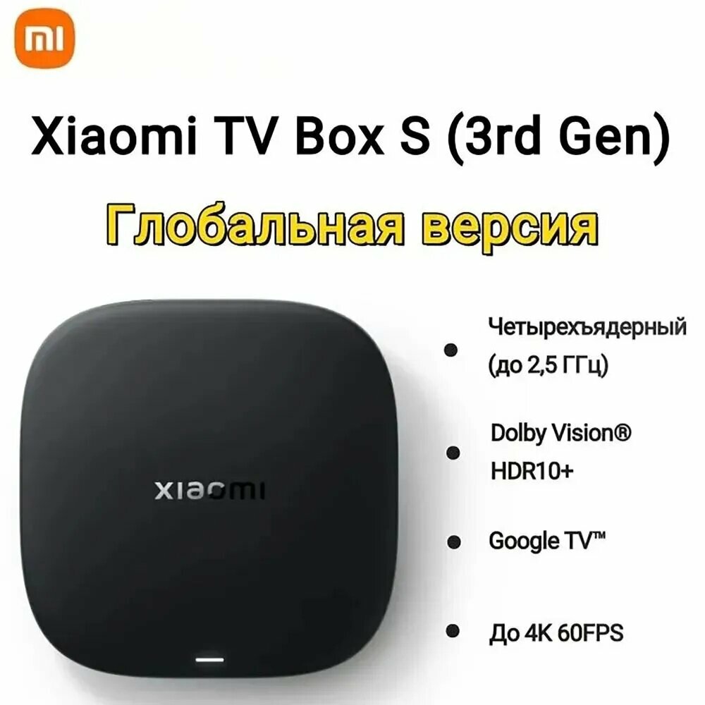 Приставка для телевизора Xiaomi tv mi box s 3nd gen Global андроид смарт тв