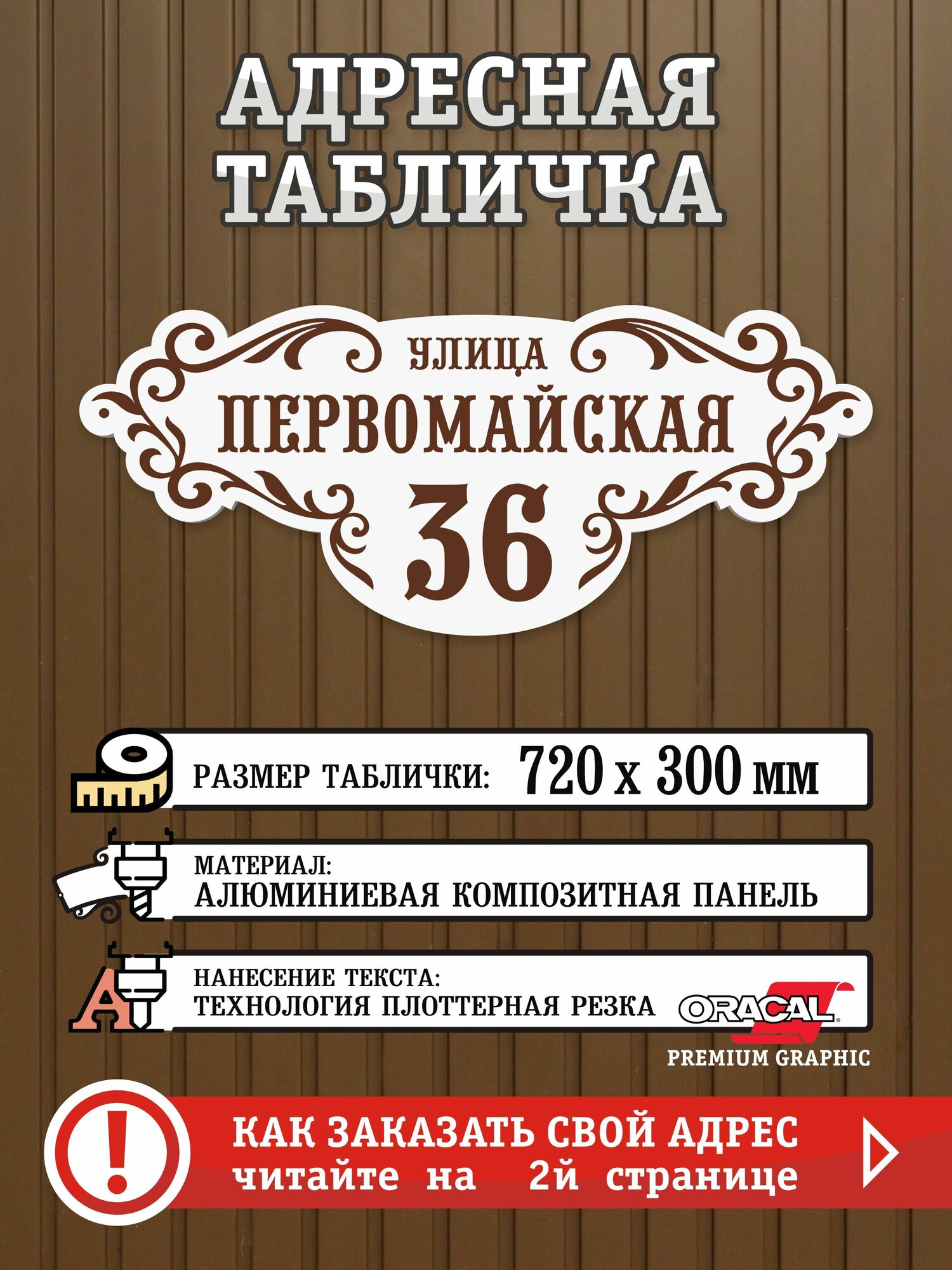 Адресная табличка