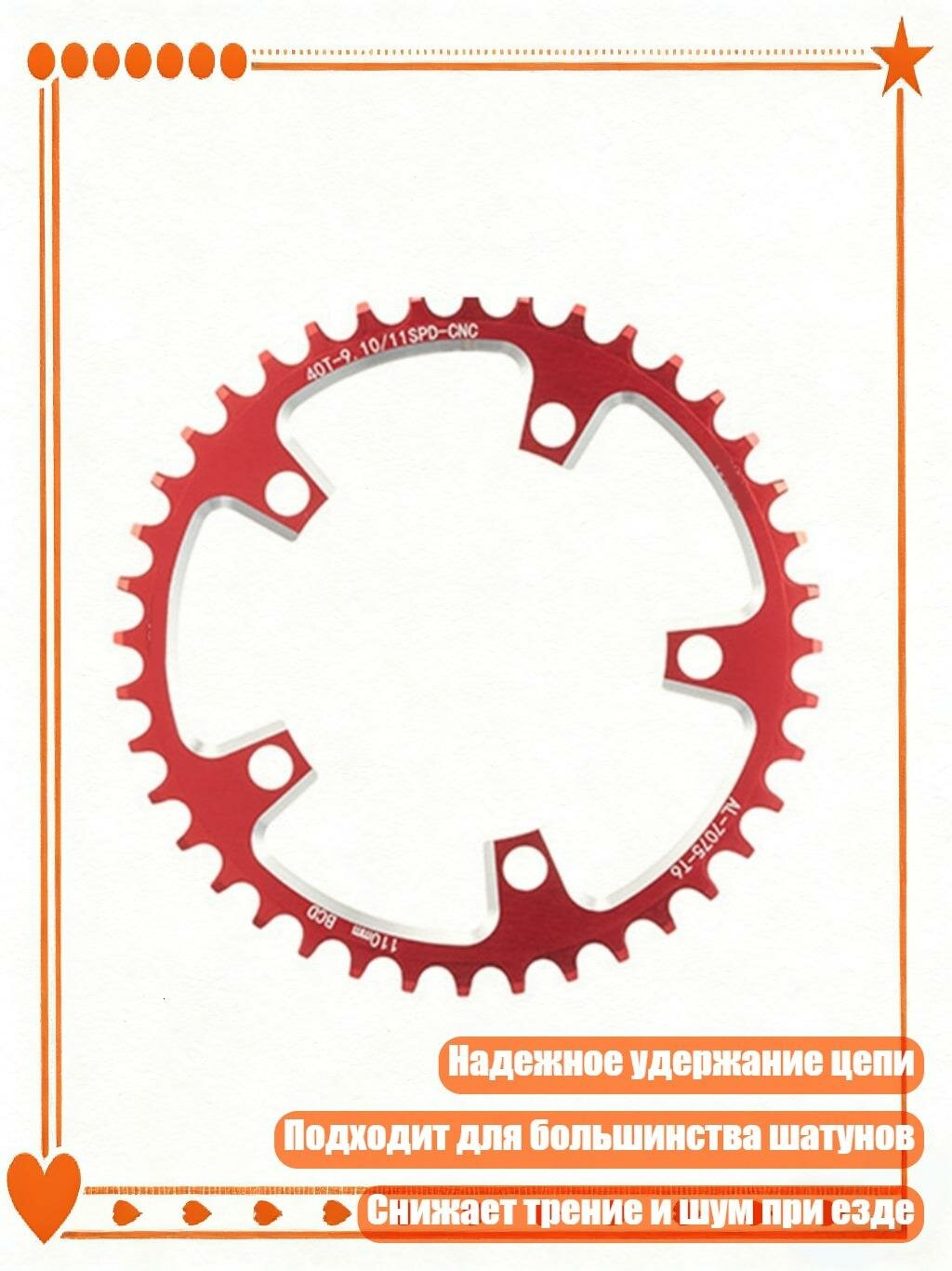 Круглая звездочка 110/130BCD для велосипеда, 40t - 110BCD красный
