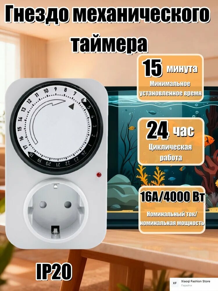 Розетка с таймером 15 минут 24h16a IP20 механическая розетка с таймером