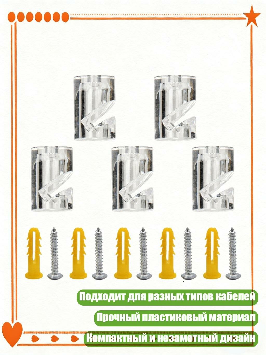 Крепежные зажимы для кабеля, 5 шт, прозрачный