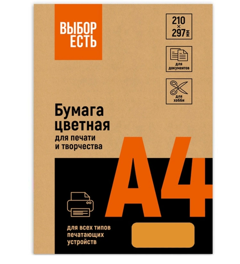Бумага цветная для печати Выбор есть оранжевая интенсив А4, 80 г/кв. м, 100 листов, эконом