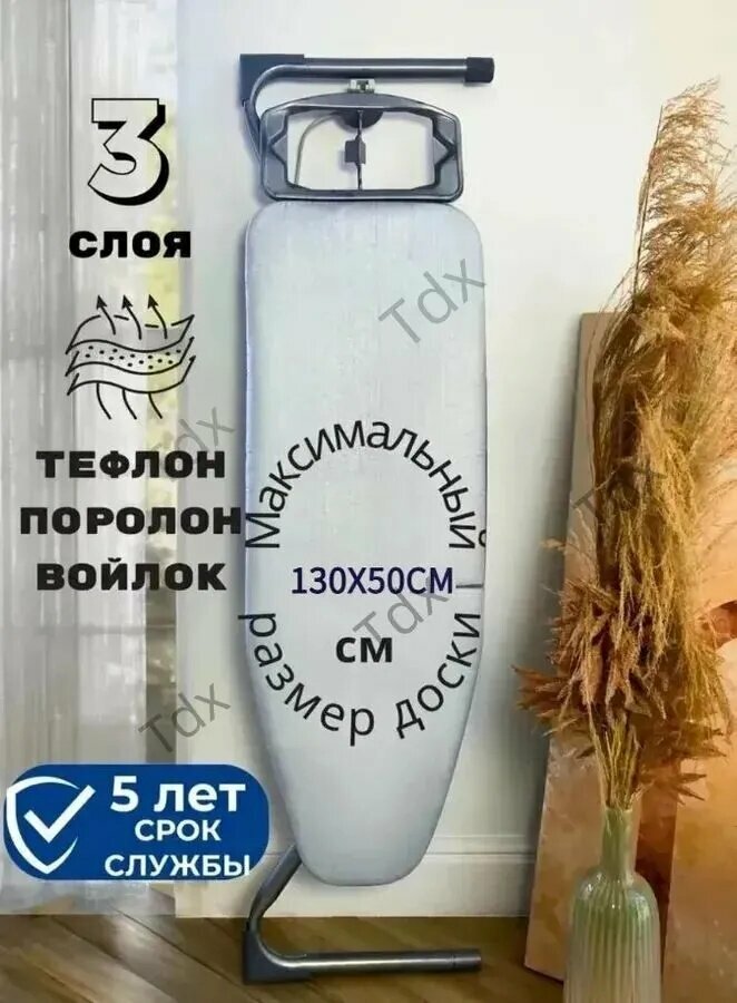 Чехол для гладильной доски, антипригарное покрытие, подкладка: поролон, 130 см х 50 см