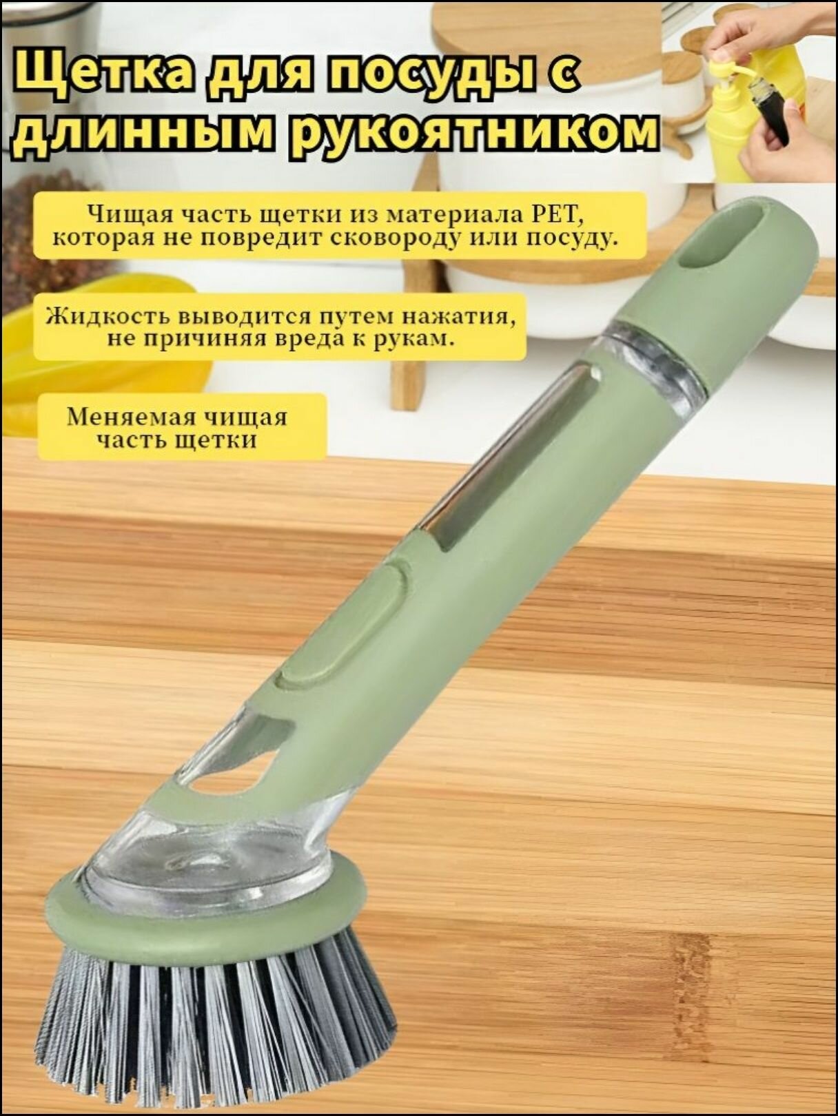 Щетка для мытья посуды с дозатором