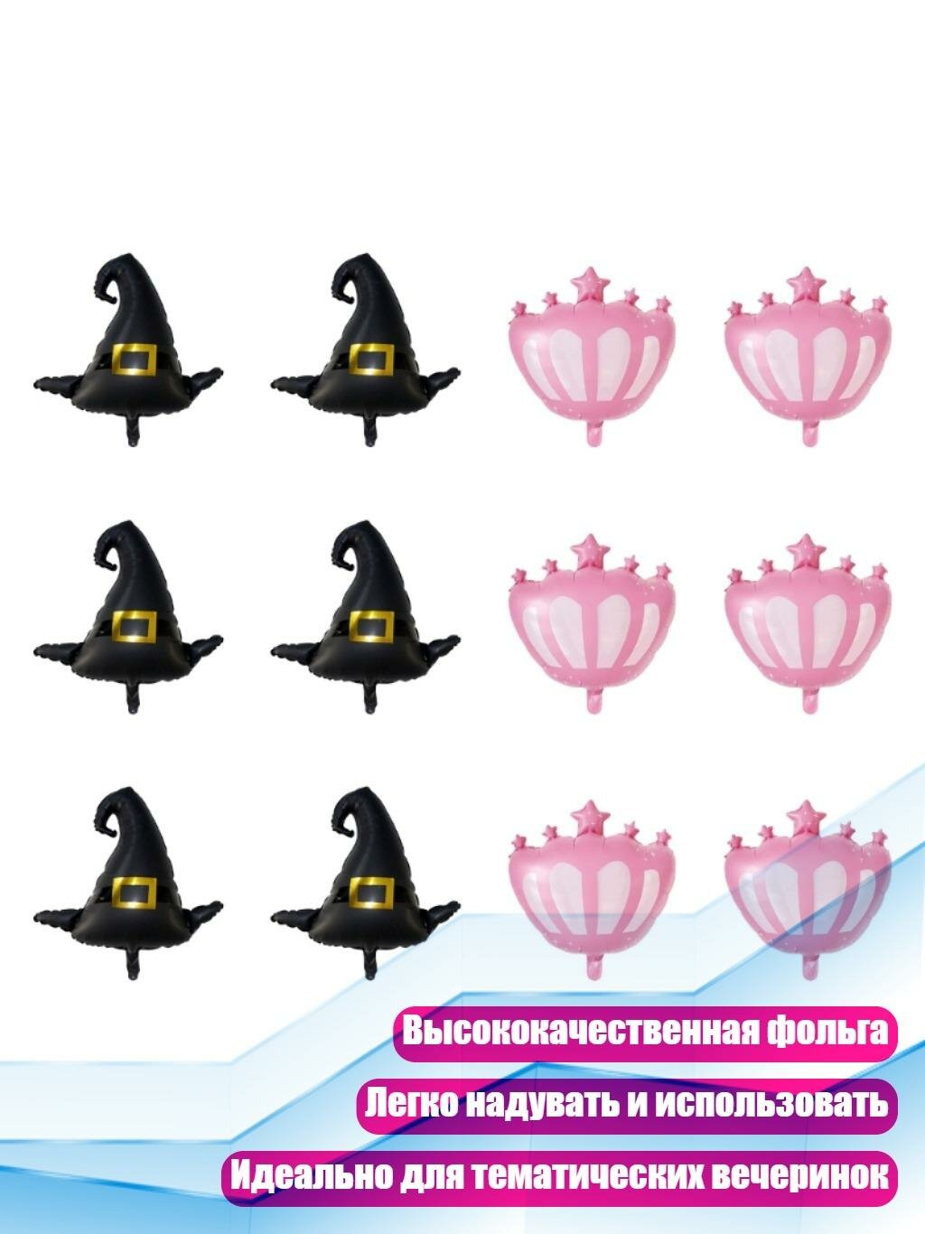 Чёрные воздушные шары с коронами ведьмы и принцессы, 12 шт.