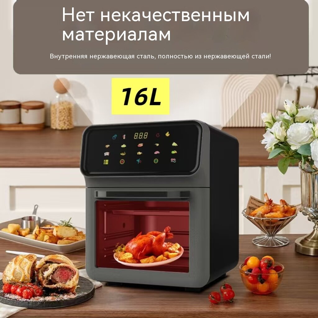 Электрическая воздушная фритюрница объемом 16 л