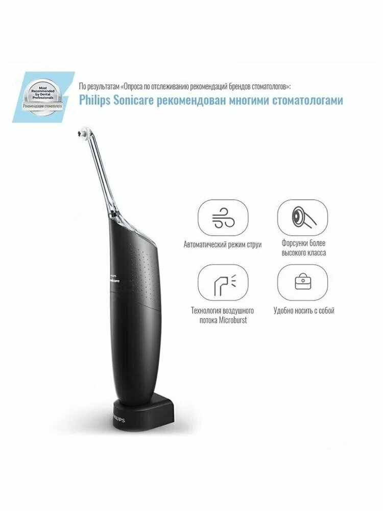 Philips AirFloss Ultra HX8401/02 прибор для очистки межзубных промежутков черное