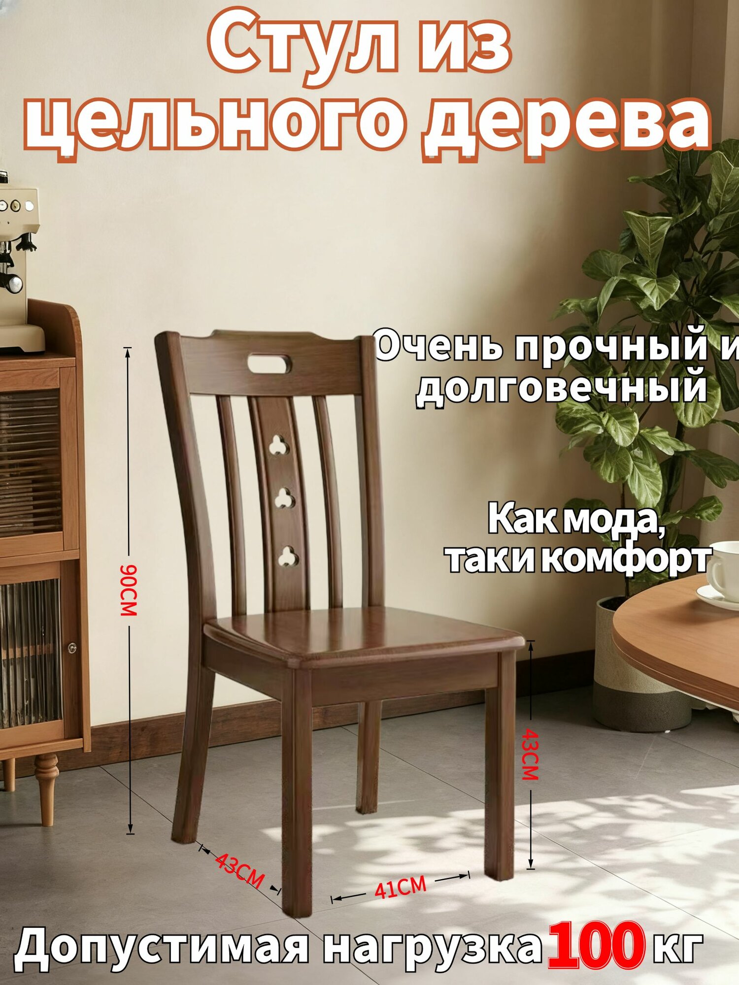 Стул из массива дерева, Цвет грецкого ореха-111