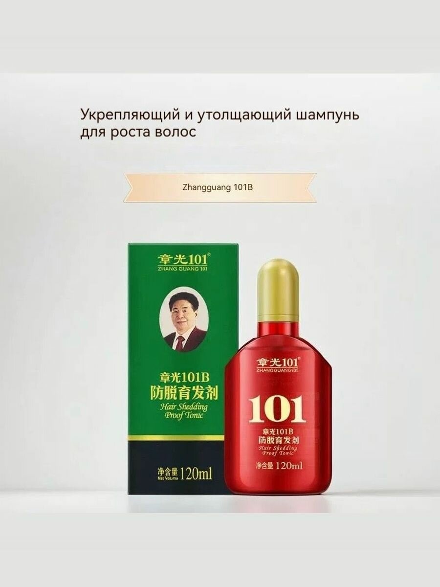 Лосьон Zhangguang 101, для всех типов кожи, укрепление, рост и от выпадение волос, 120мл
