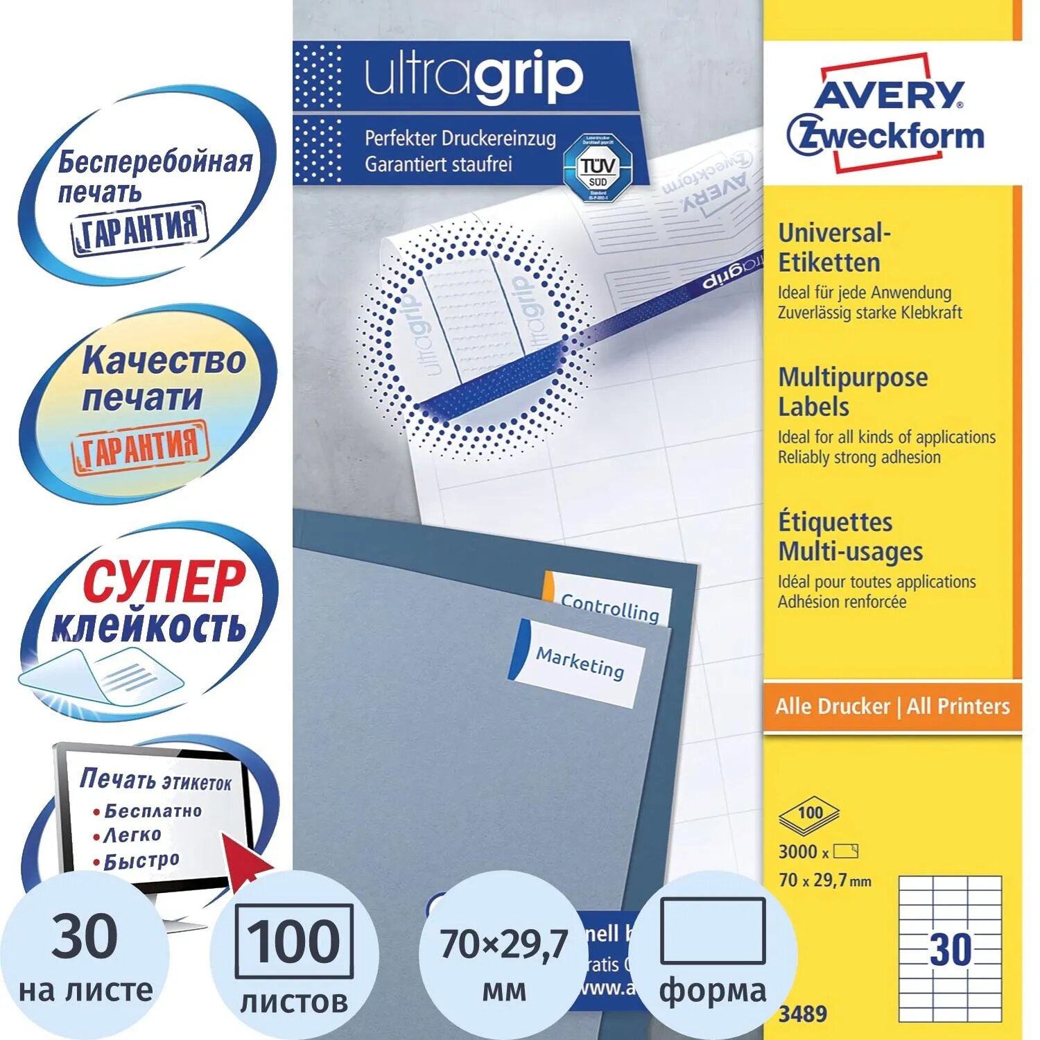 Этикетки самоклеящиеся 3489 универсал. 70х29.7мм, IJ+L+K+CL,3000шт/уп