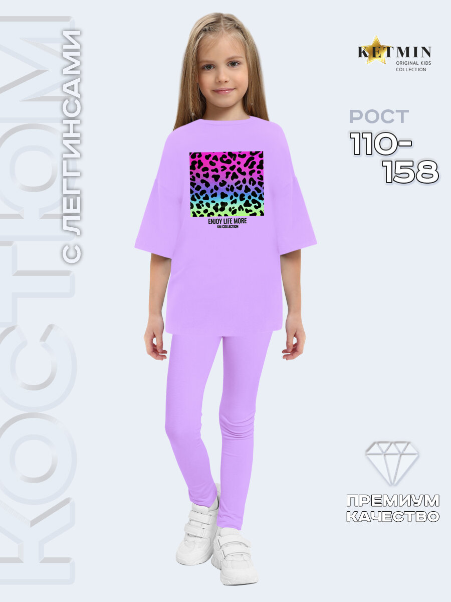 Комплект одежды детский футболка с леггинсами PREMIUM LINE