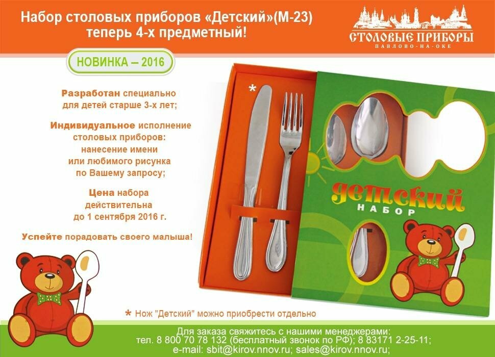 Набор столовый детский 4ПР (ложка, вилка, ложка чайная, НОЖ столовый) ПЗХМ