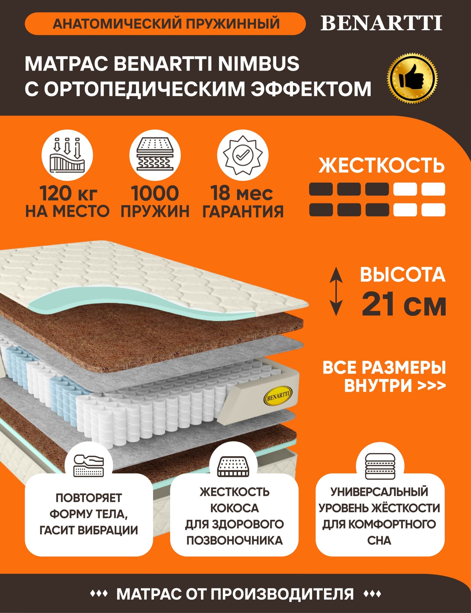 Матрас Benartti Nimbus 160х185 серии Lux высота 23 см анатомический средней жесткости кокосовый Независимые пружины