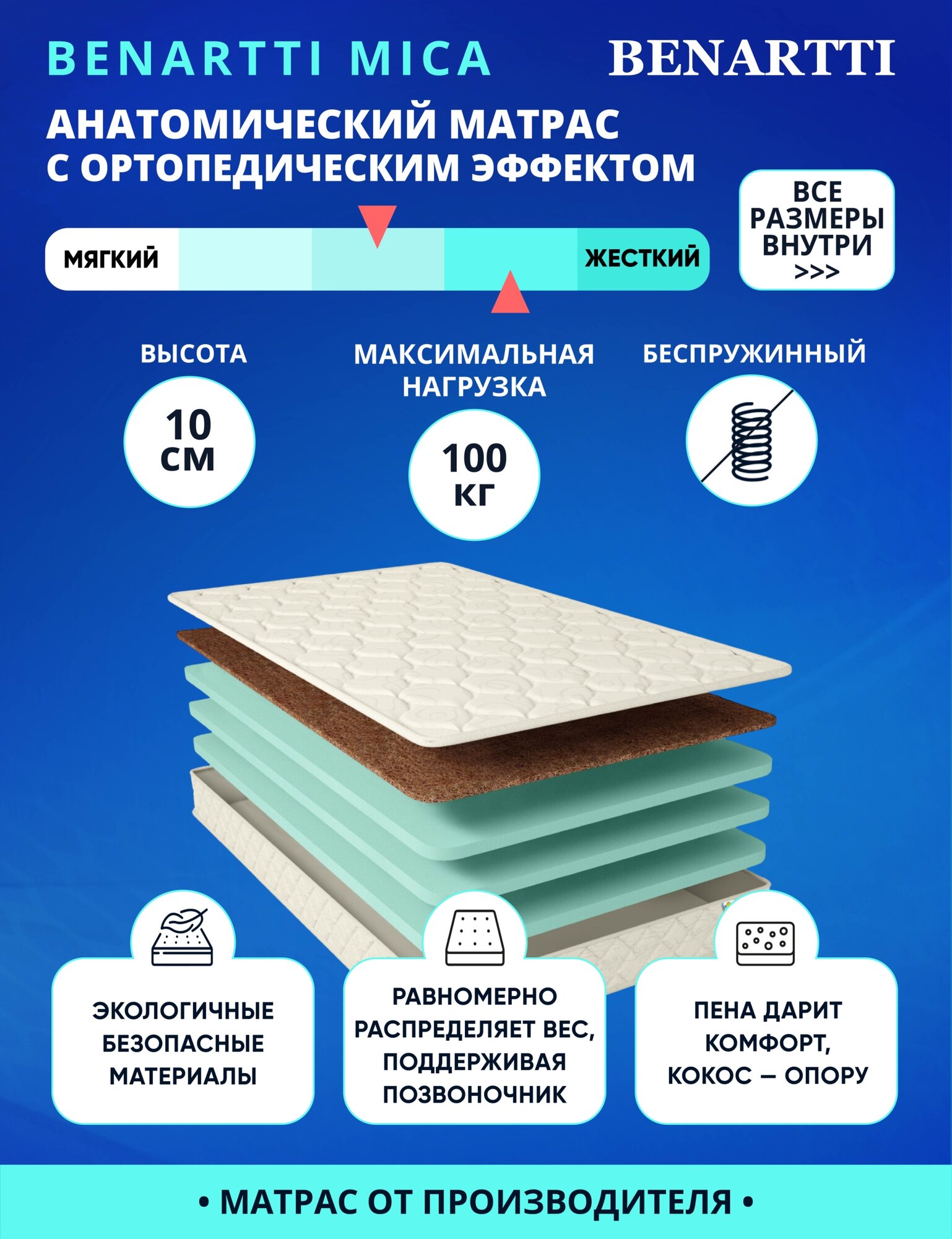 Матрас Benartti Mica 70х180 серии Lux высота 10 см анатомический средней жесткости кокосовый Беспружинный