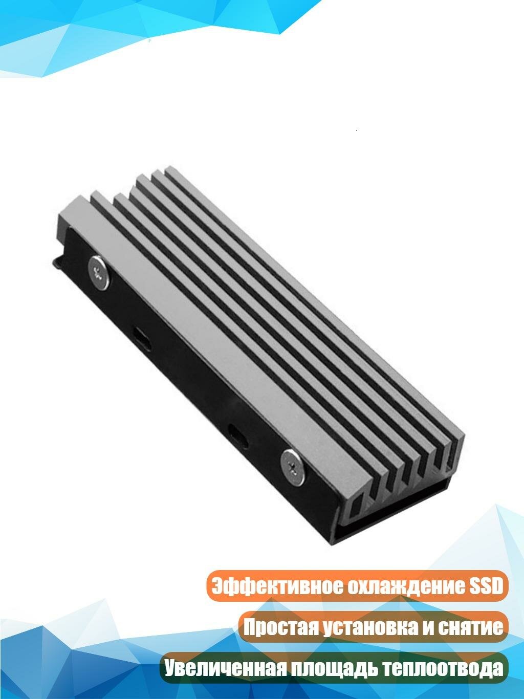 Радиатор охлаждения M.2 для SSD, Глубокий космос
