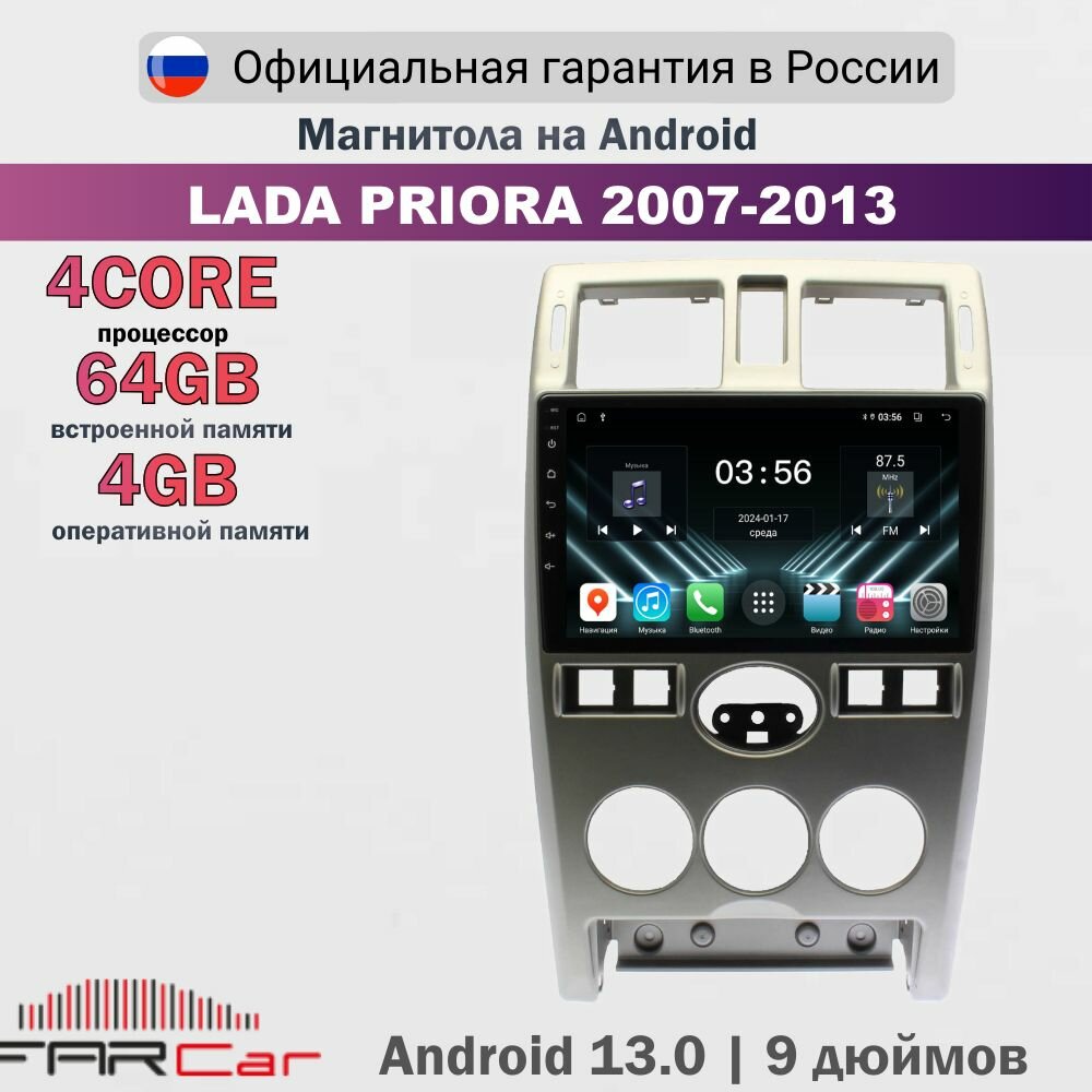 Магнитола Приора 1 2007-2013 рамка серебро на Android 14.0 / Lada Priora / Экран 2K, 6 128 Гб, процессор UIS7870 2,7 Ггц, SIM 4G, DSP - FC LX3112MSilver (GX-2K) - 2K 9,5 дюйма