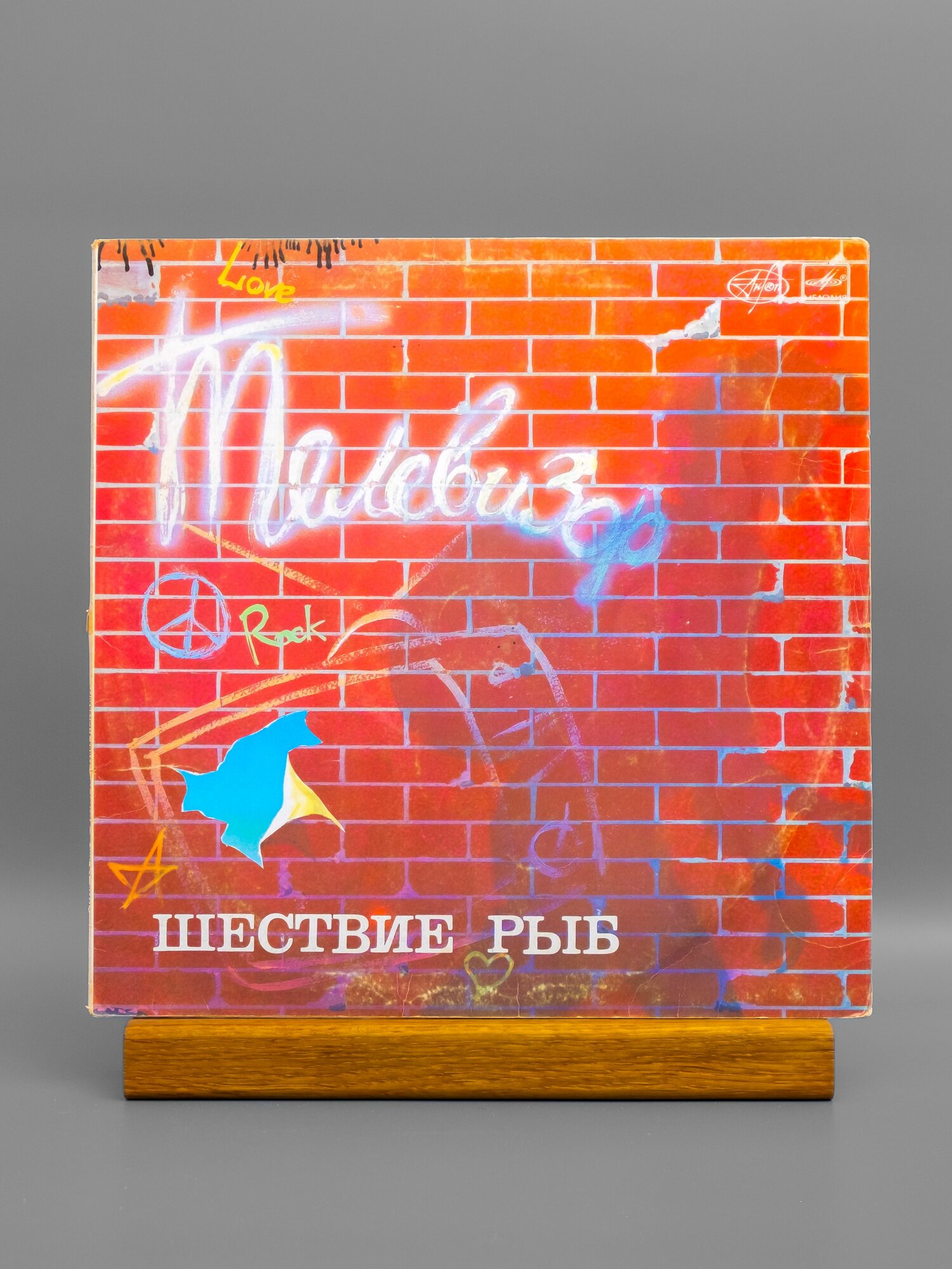 Телевизор - Шествие рыб / виниловая пластинка LP G+