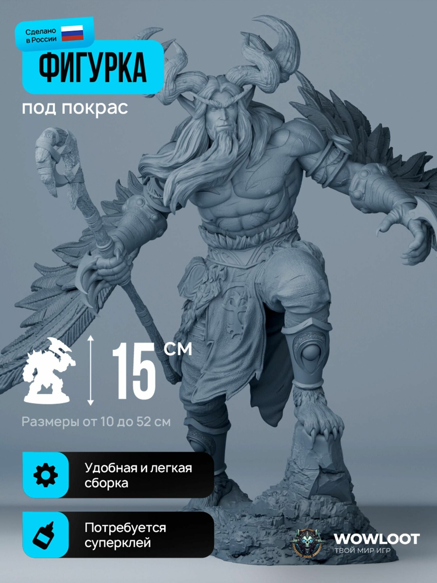 Фигурка варкрафт Малфурион Ярость Бури 15 см (Malfurion Stormrage Warcraft) для покраски