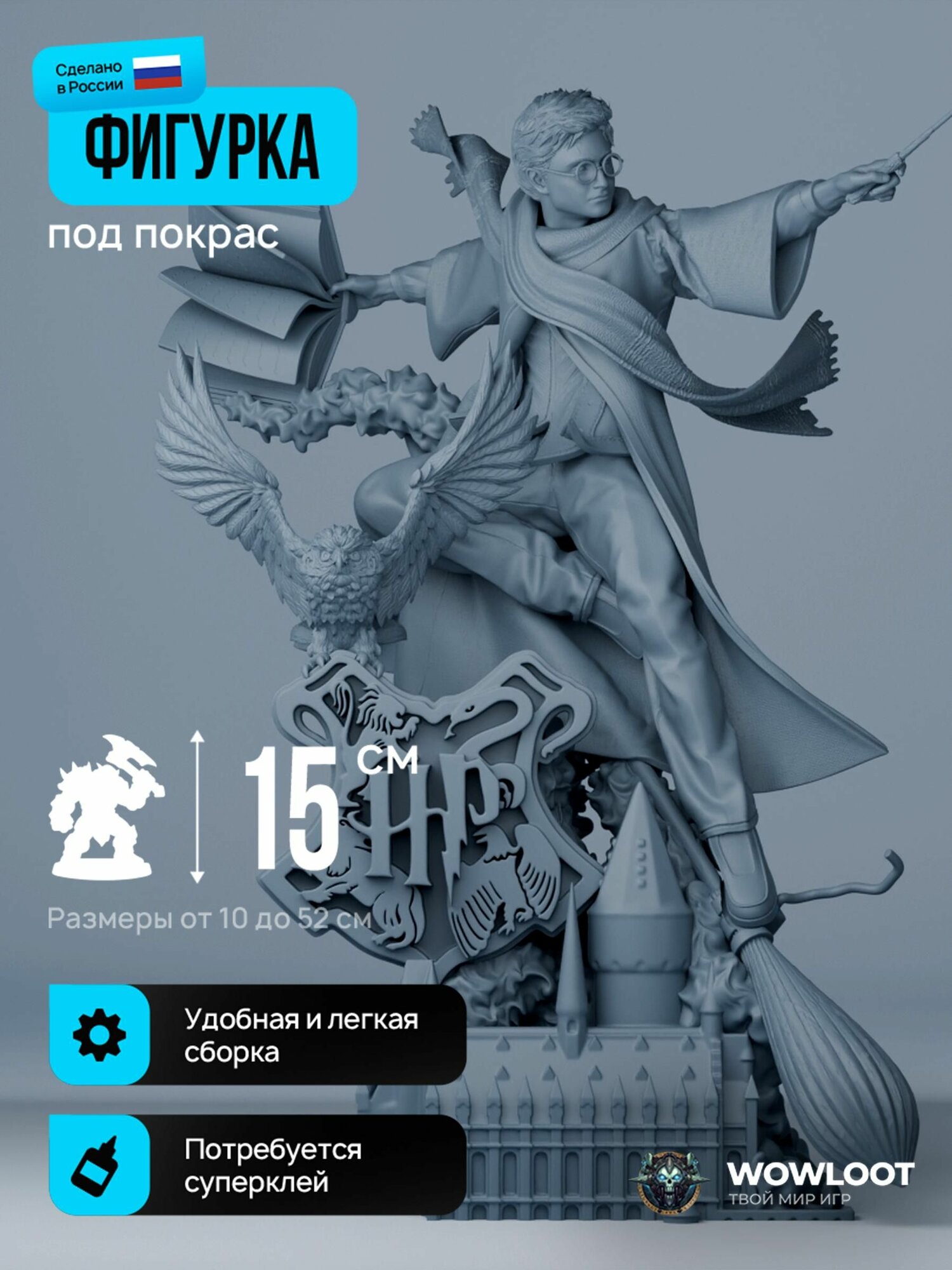 Фигурка Гарри Поттер 15 см (Harry Potter) для покраски