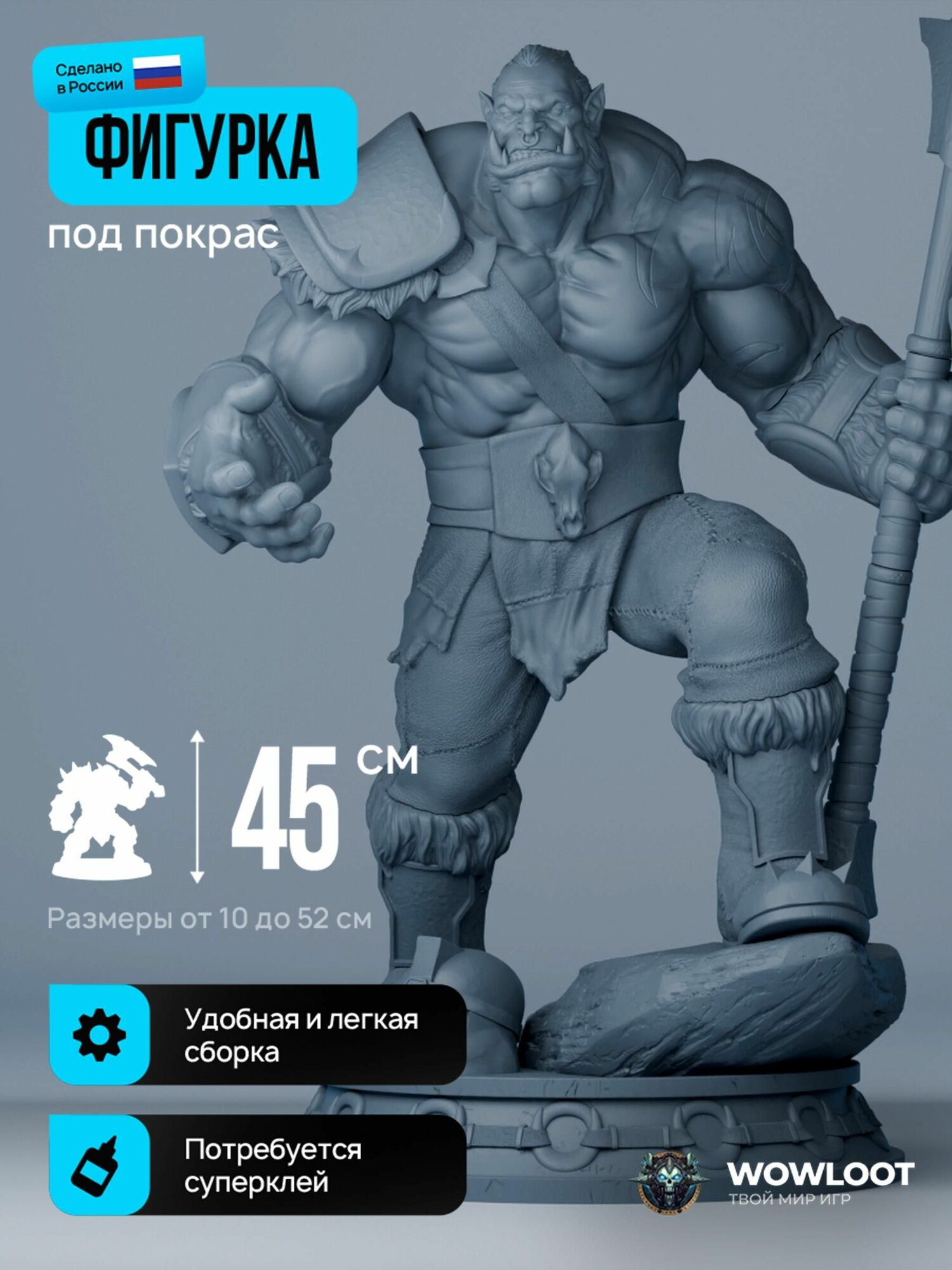 Фигурка варкрафт Драгнар орк воин 45 см (Dragnar orc Warcraft) для покраски