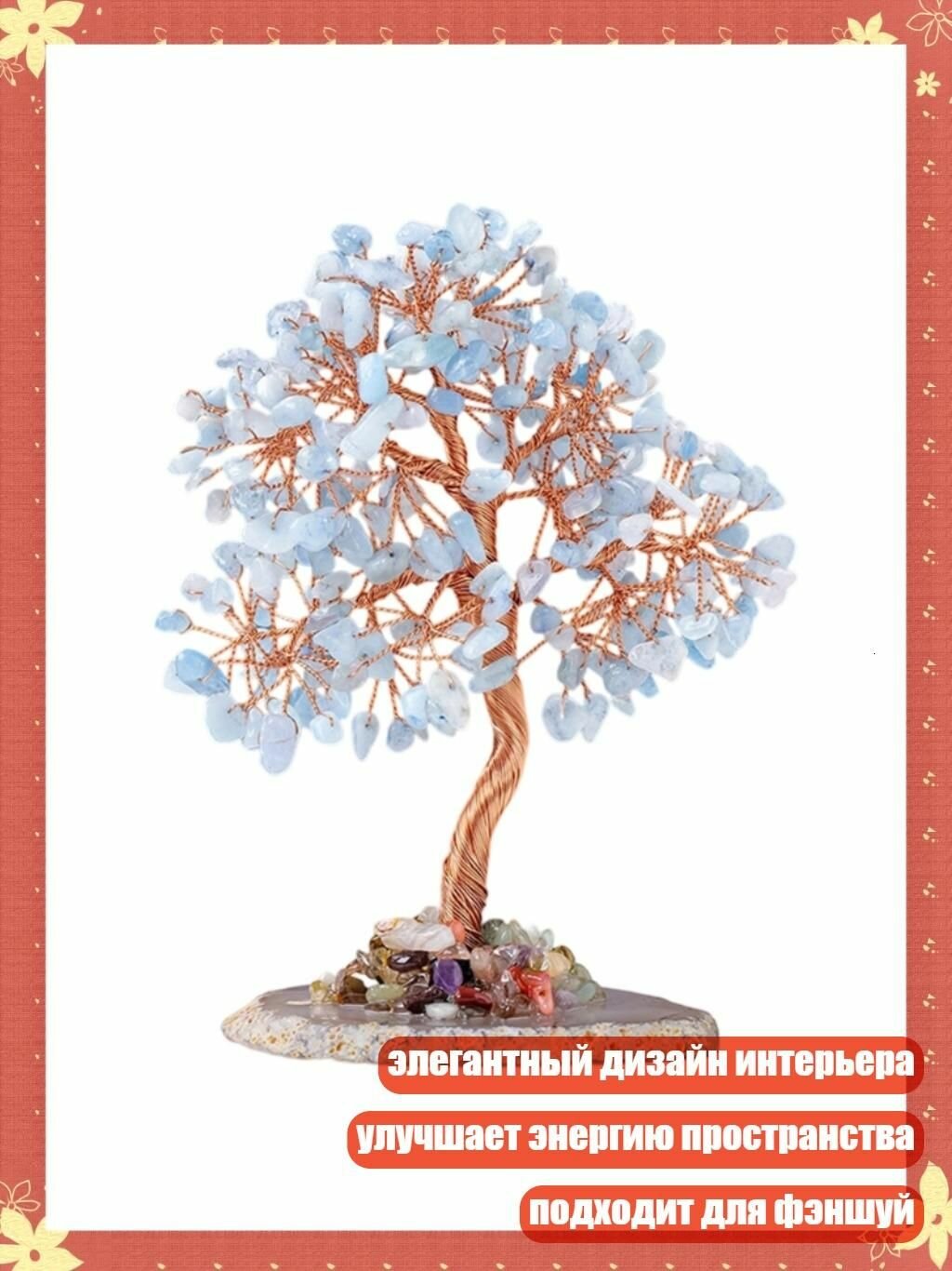Кристальное Дерево Денег с Цветными Камнями для Увеличения Успеха в Домашнем Офисе, - Аквариум