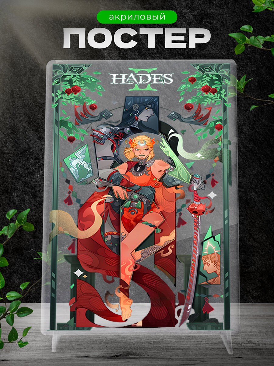 Акриловый постер, открытка на подставке с цветным принтом Hades II