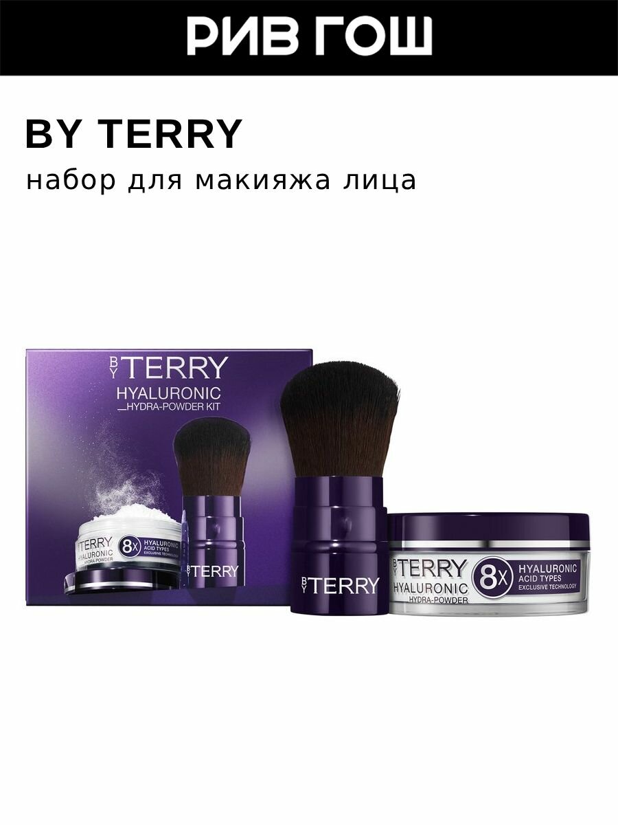 Hyaluronic Hydra-Powder 8HA Kit Набор жен. (Пудра для лица рассыпчатая, 10 г + Кисть)