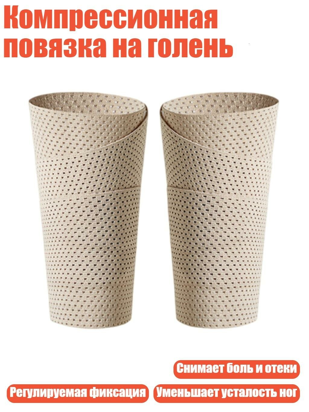 Компрессионная повязка на голень, Цвет - M