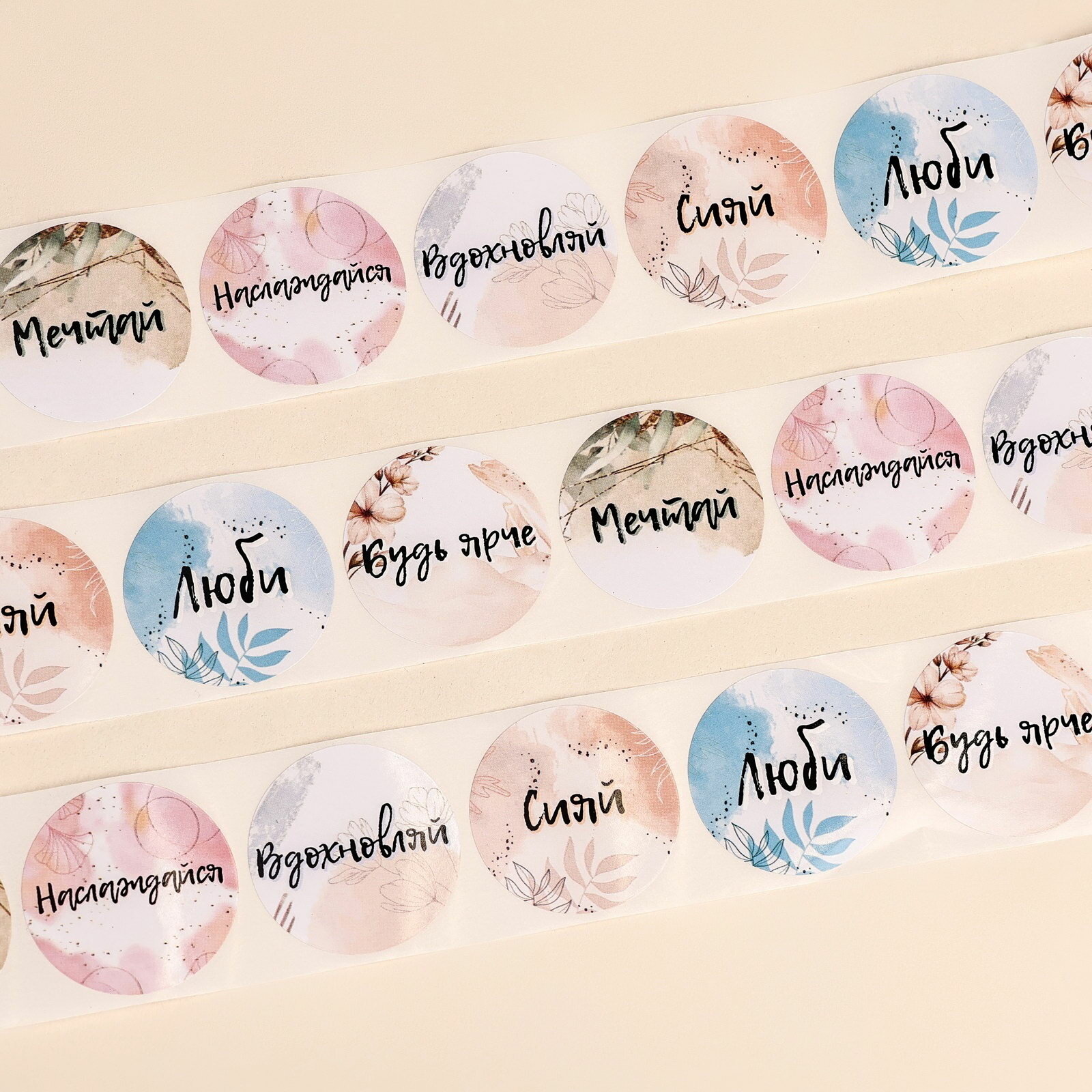 Наклейки для цветов и подарков "Будь ярче", 4.4x4.4 см, набор 252 шт.