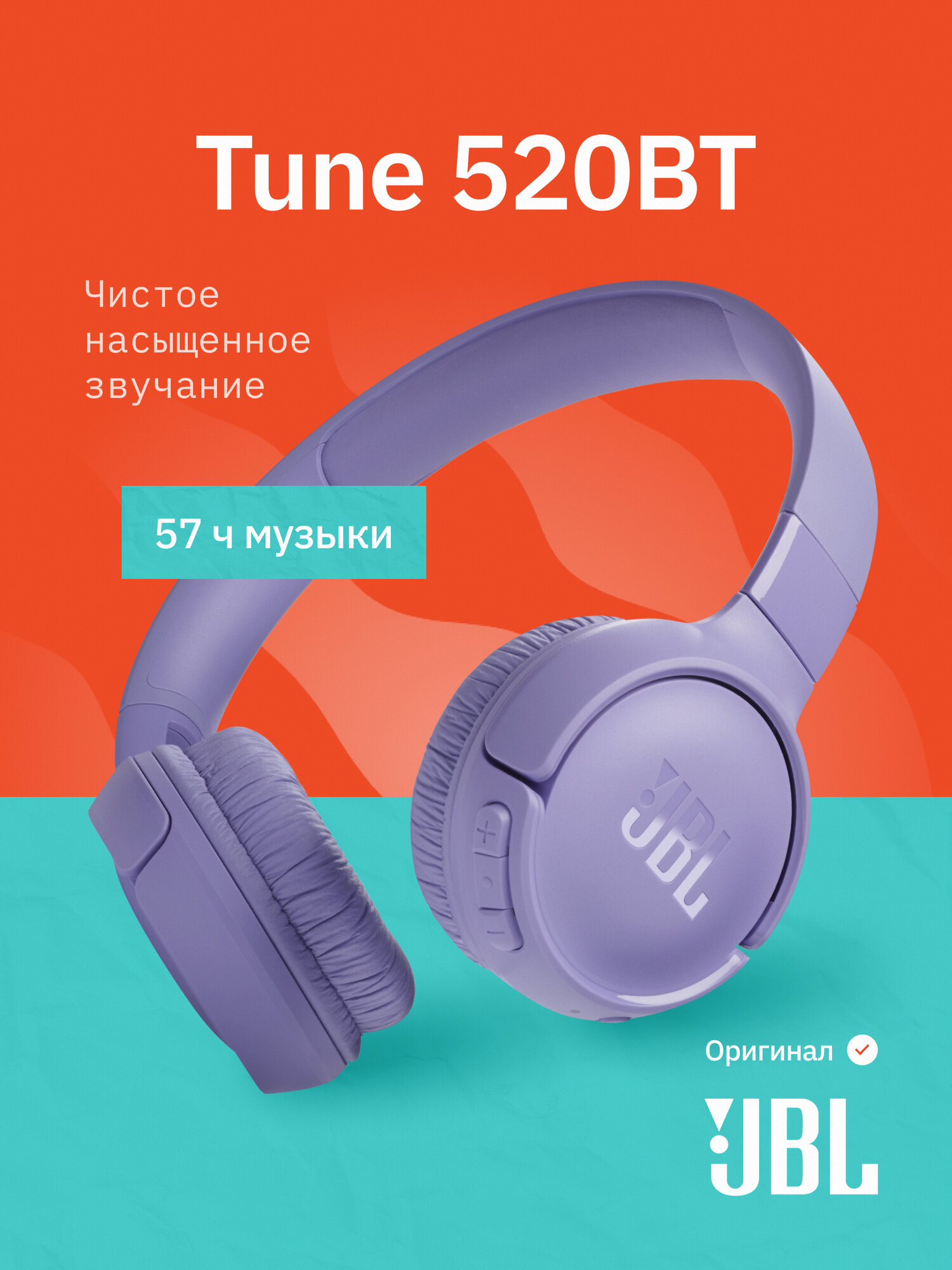 Наушники беспроводные JBL Tune 520BT большие накладные, Bluetooth, с микрофоном, фиолетовые