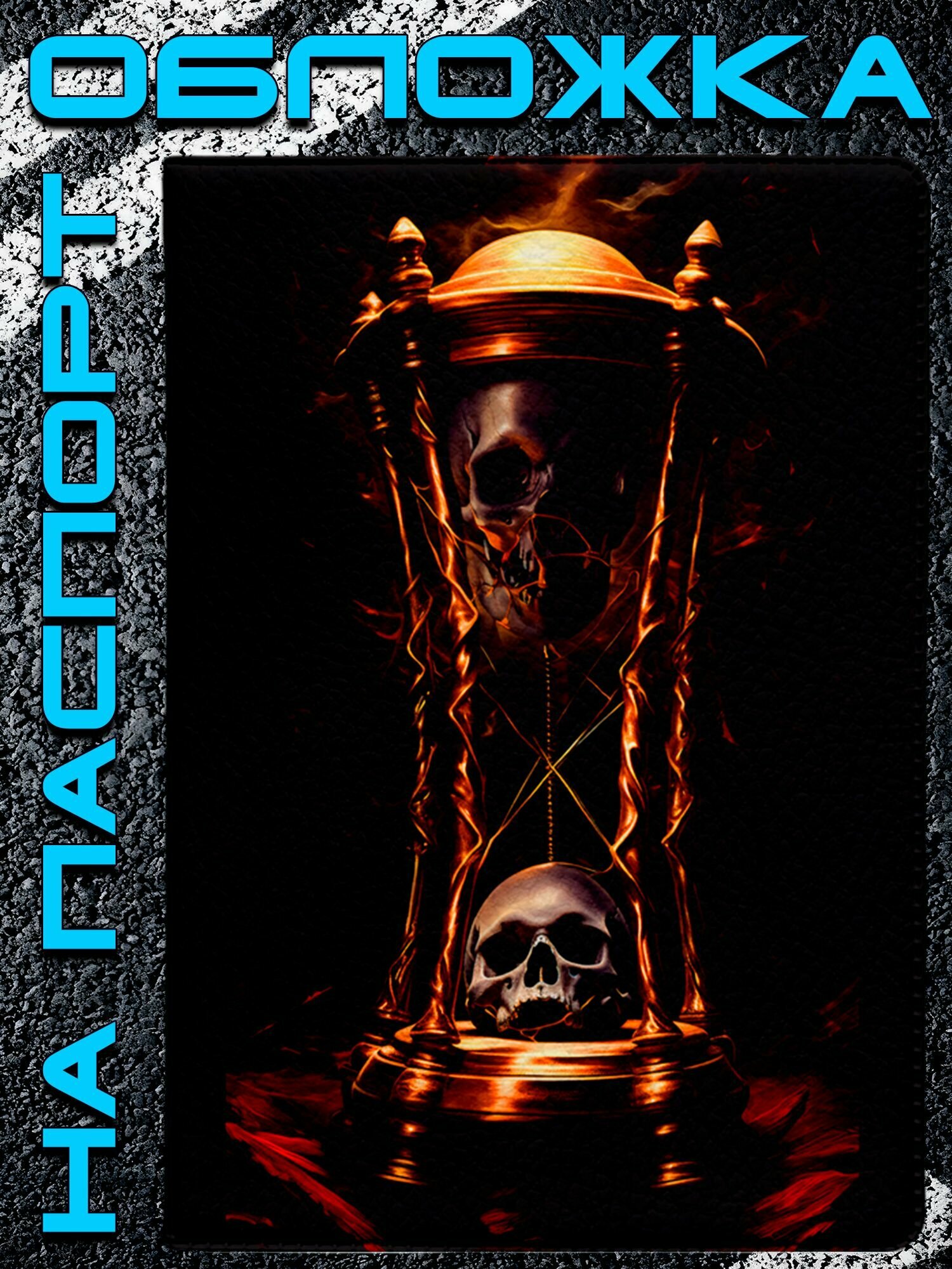 Обложка для паспорта