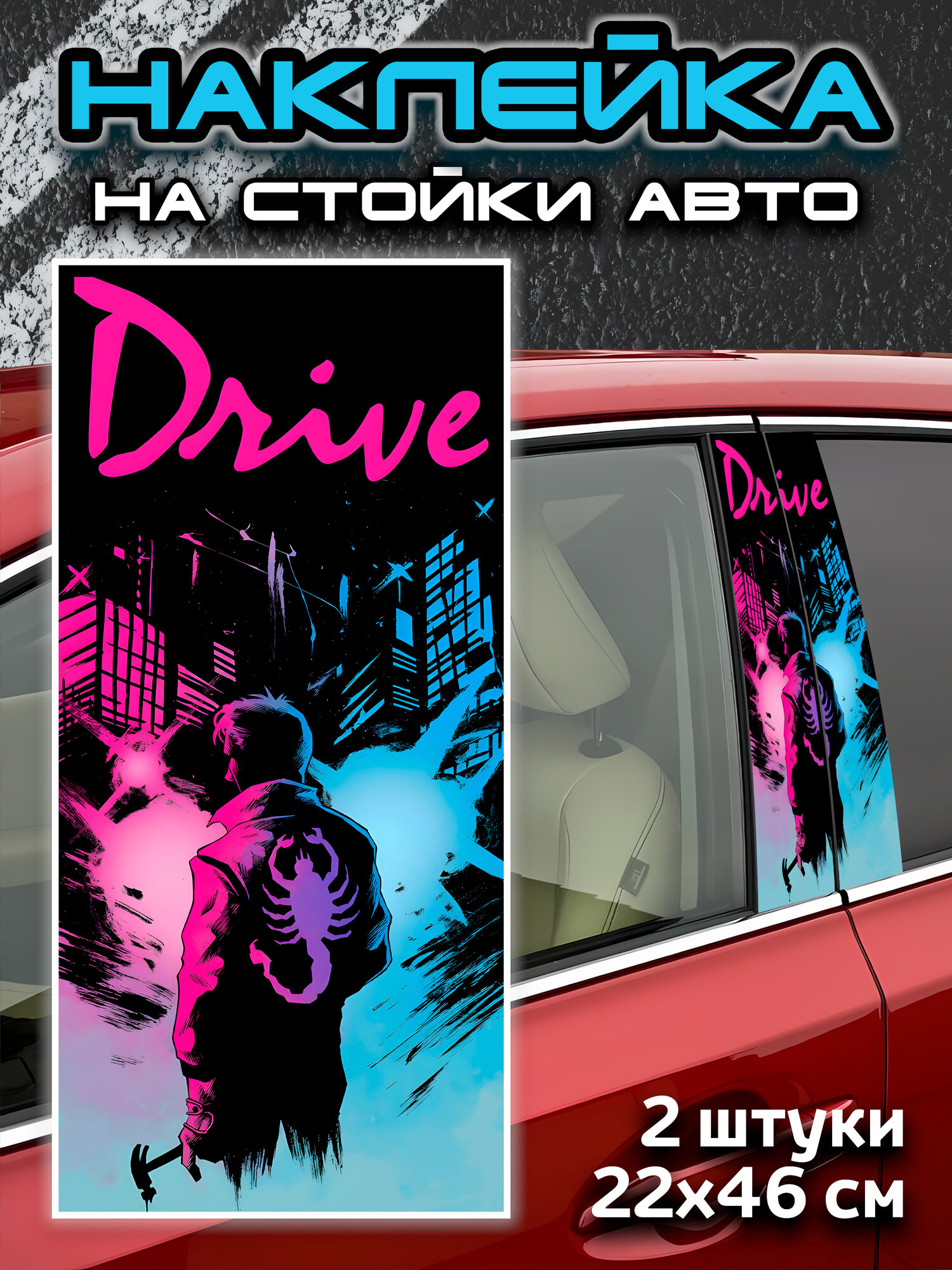 Наклейка на стойки авто