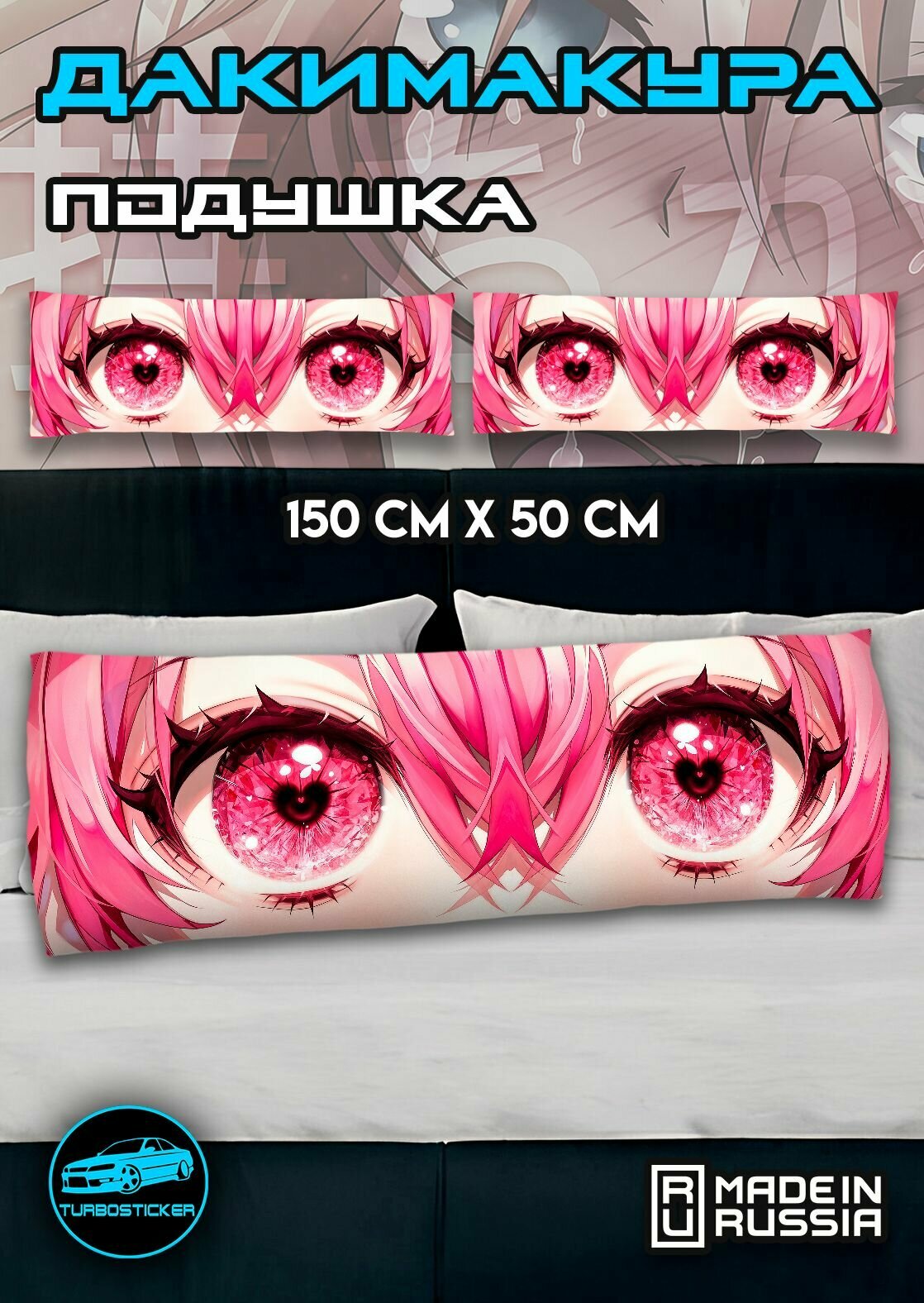 Дакимакура 150х50 подушка аниме