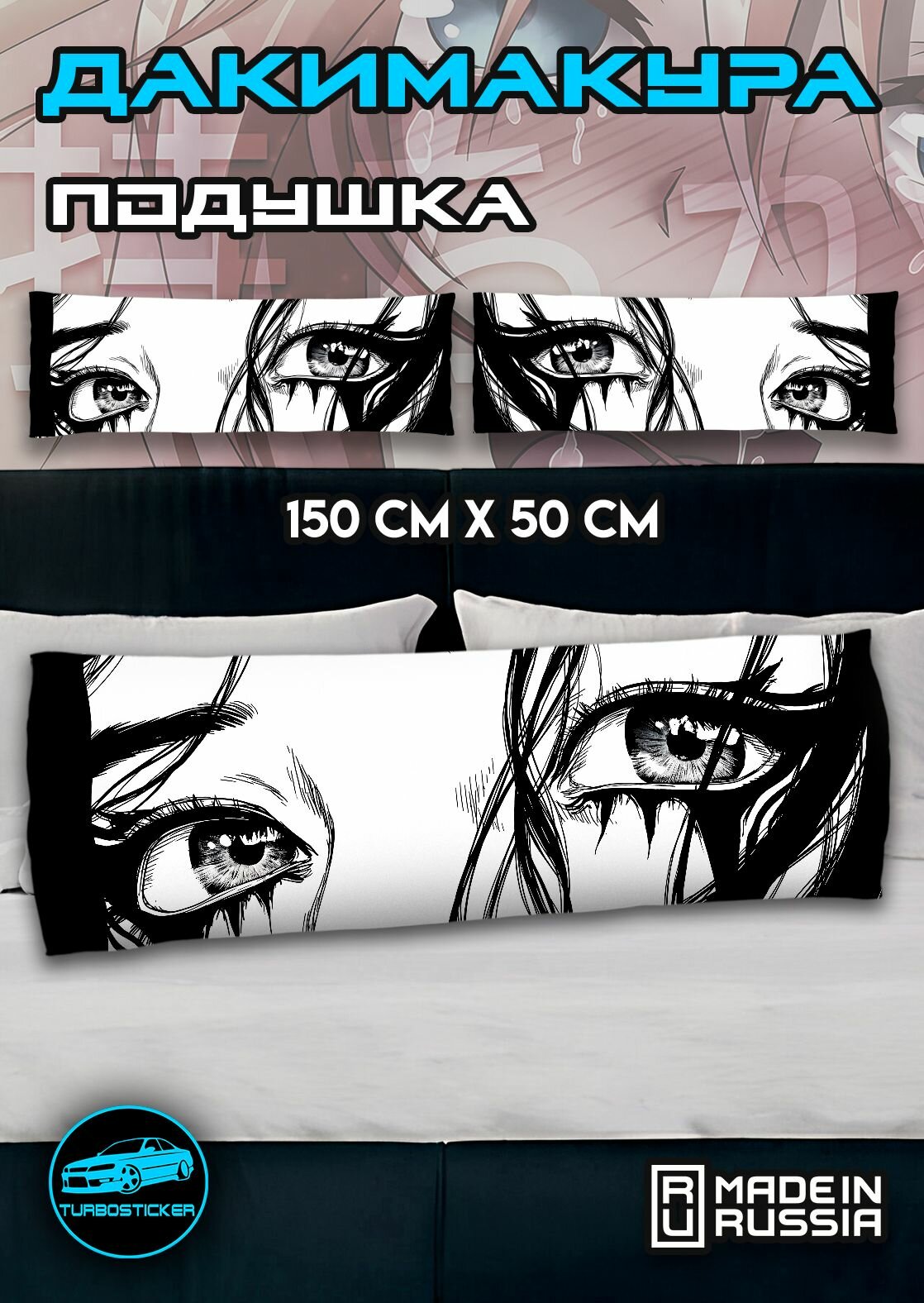 Дакимакура 150х50 подушка аниме