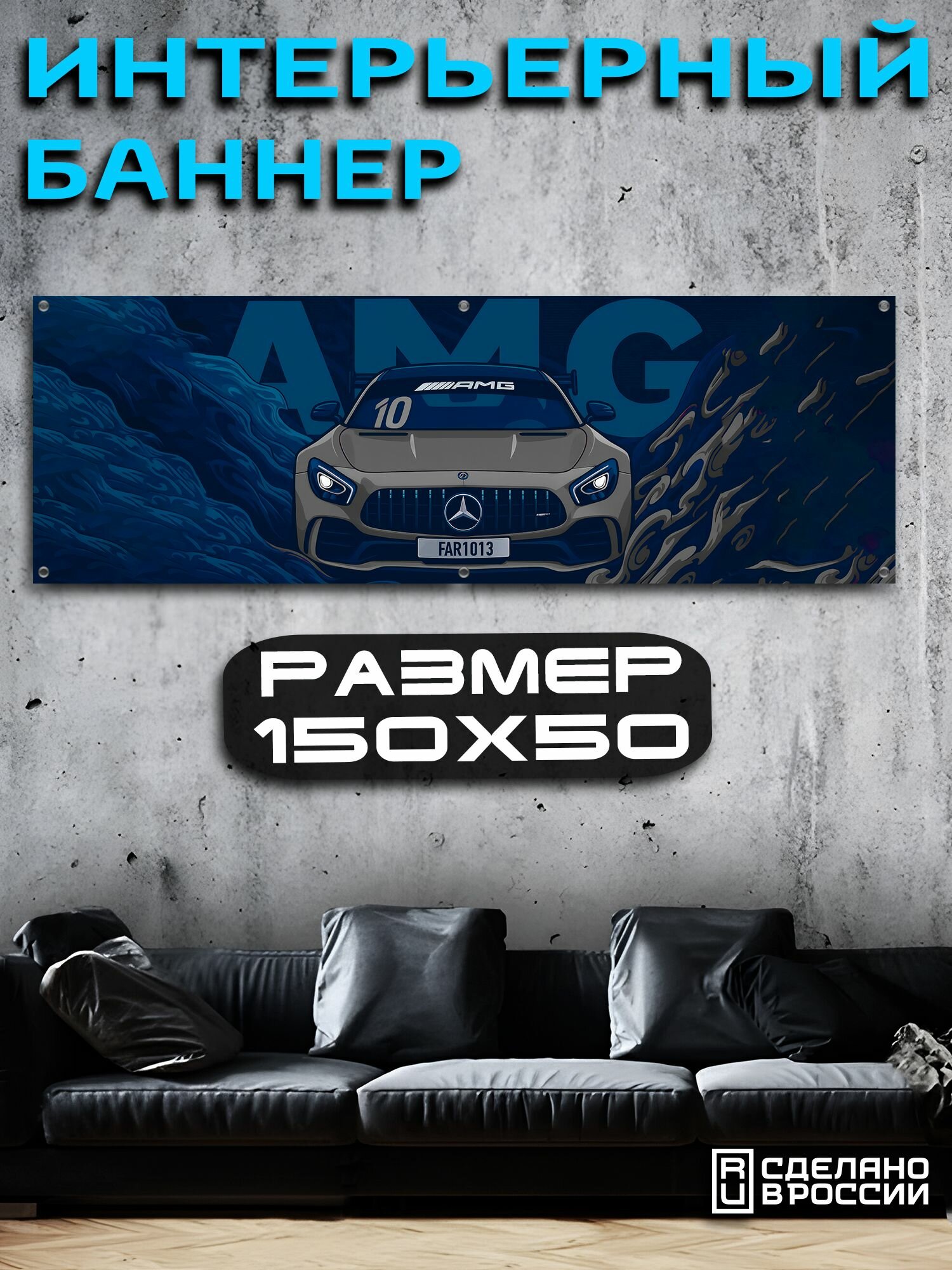 Постер на стену баннер 50х150 Авто