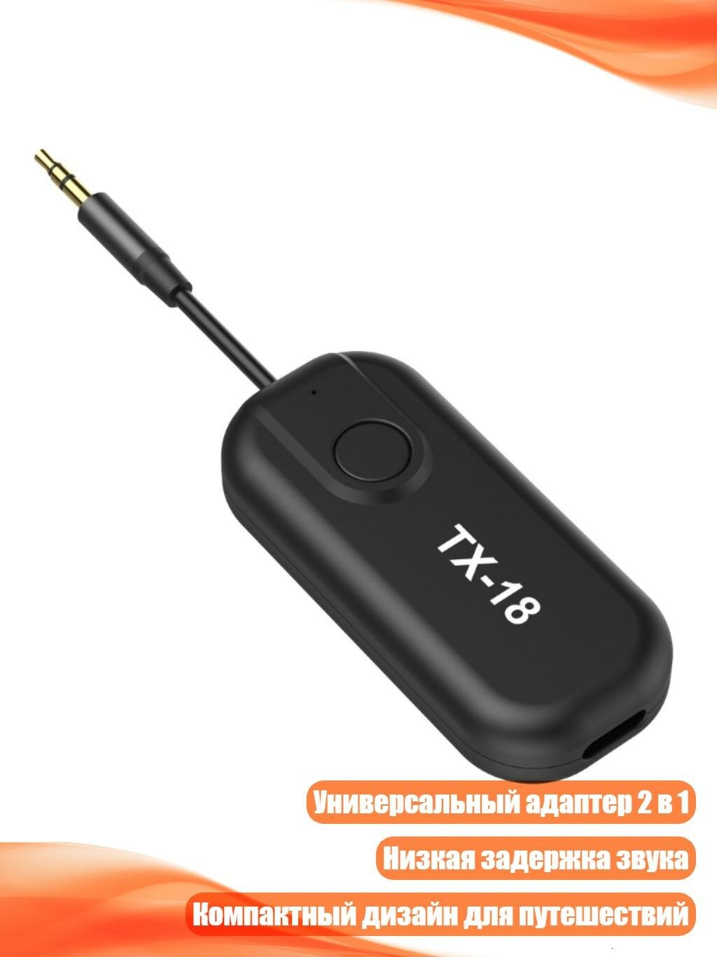 Bluetooth-адаптер 5.0 для ТВ и аудиосистем