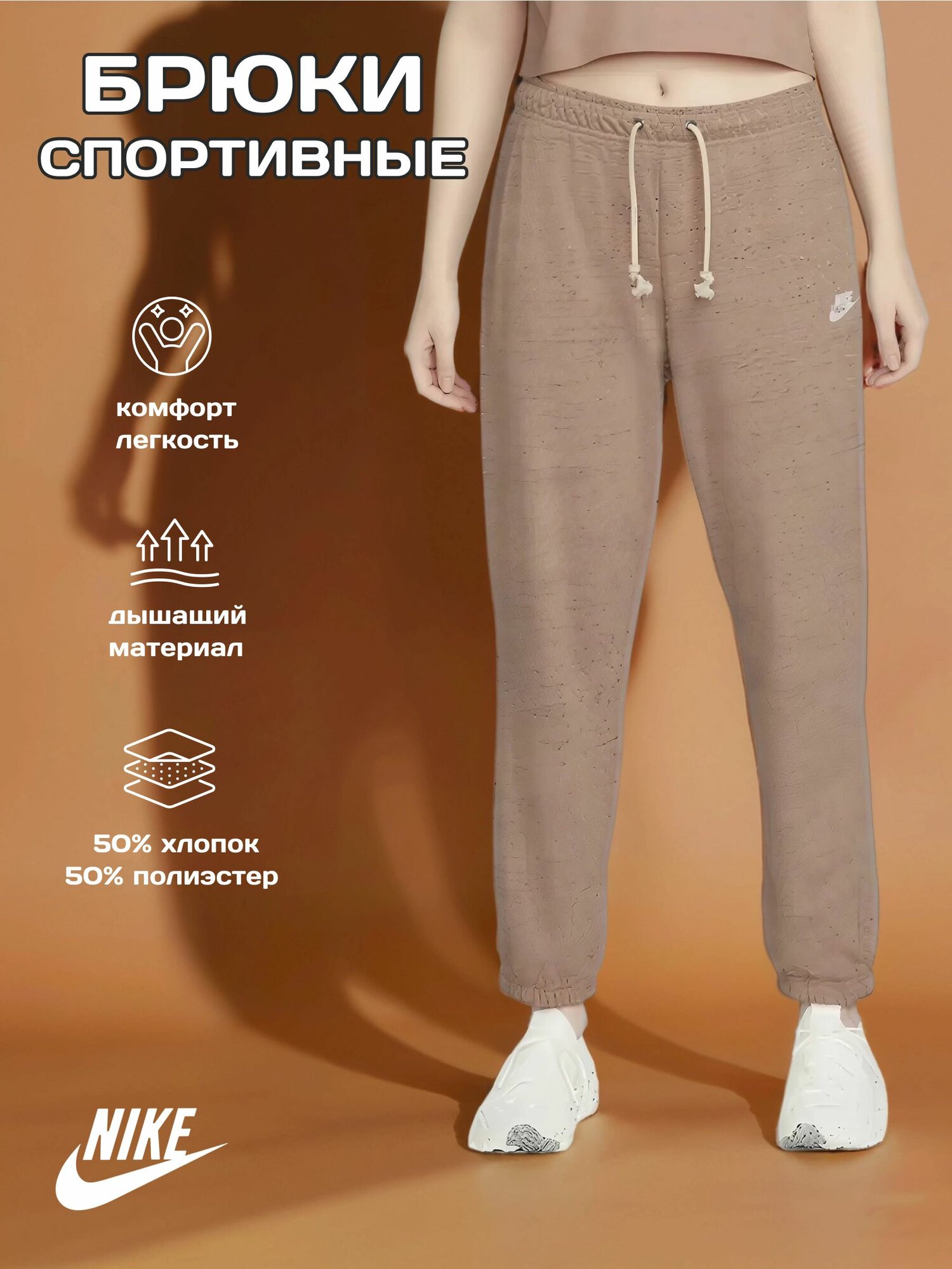 Брюки джоггеры Базовая коллекция