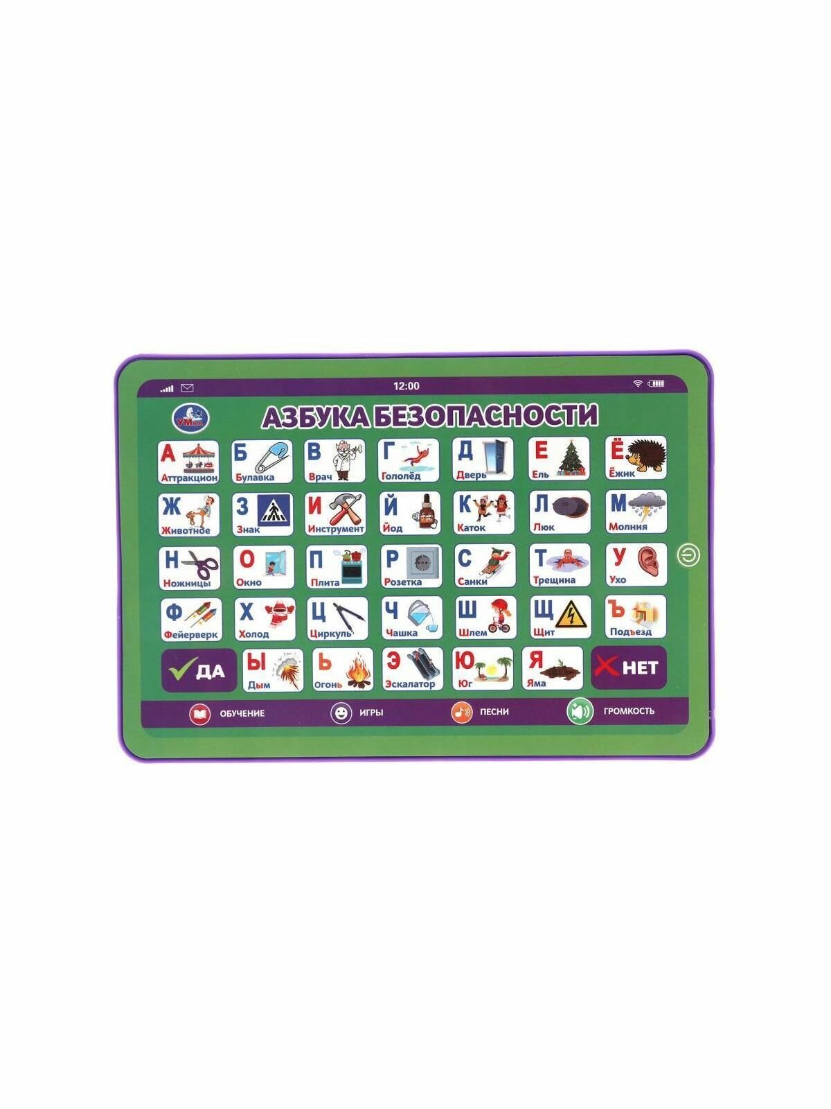 Обучающий планшет азбука безопасности 100 вопросов викторины