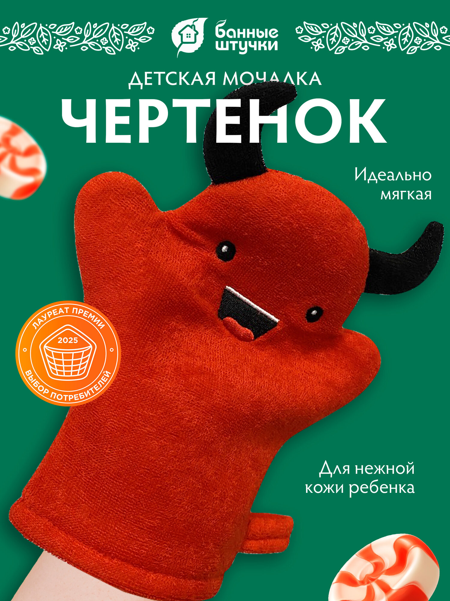 Мочалка Банные штучки "Чертёнок", детская, мягкая, фигурная, красная