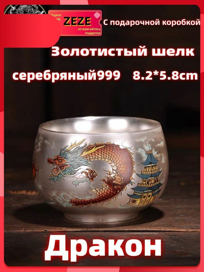 Чайная чаша «ZEZE», китайский фарфор, 150-200 мл, ручная работа, с узором в виде дракона и феникса.
