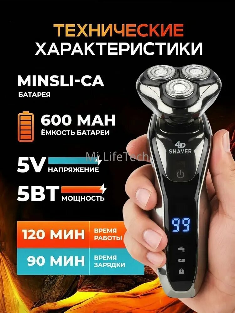 Электробритва 4D, черный — фото 1