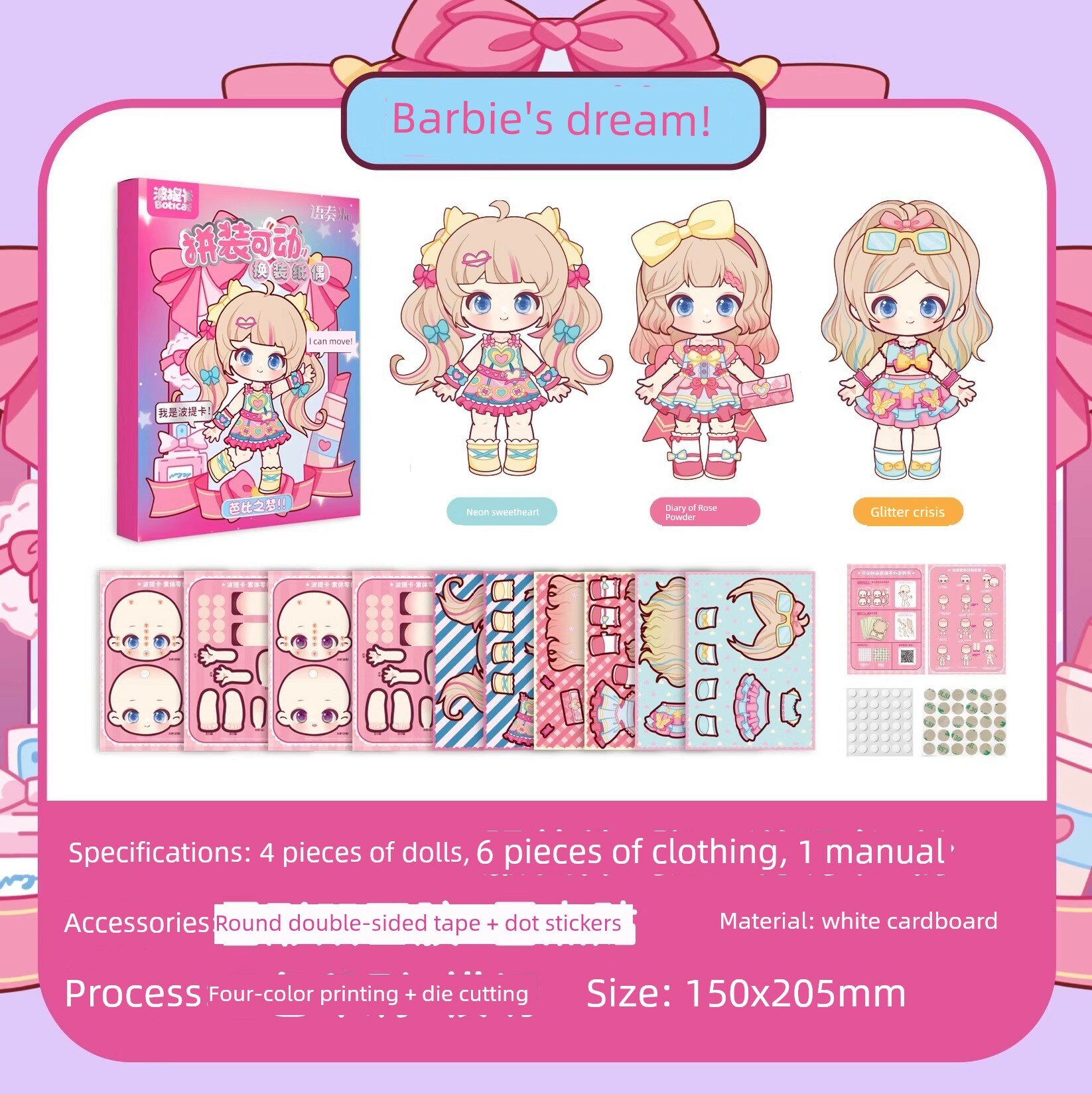 Набор для творчества DIY бумажные куклы для девочек: Тема Барби-мечта, 2 фигуры + 3 костюма + двусторонний скотч, без