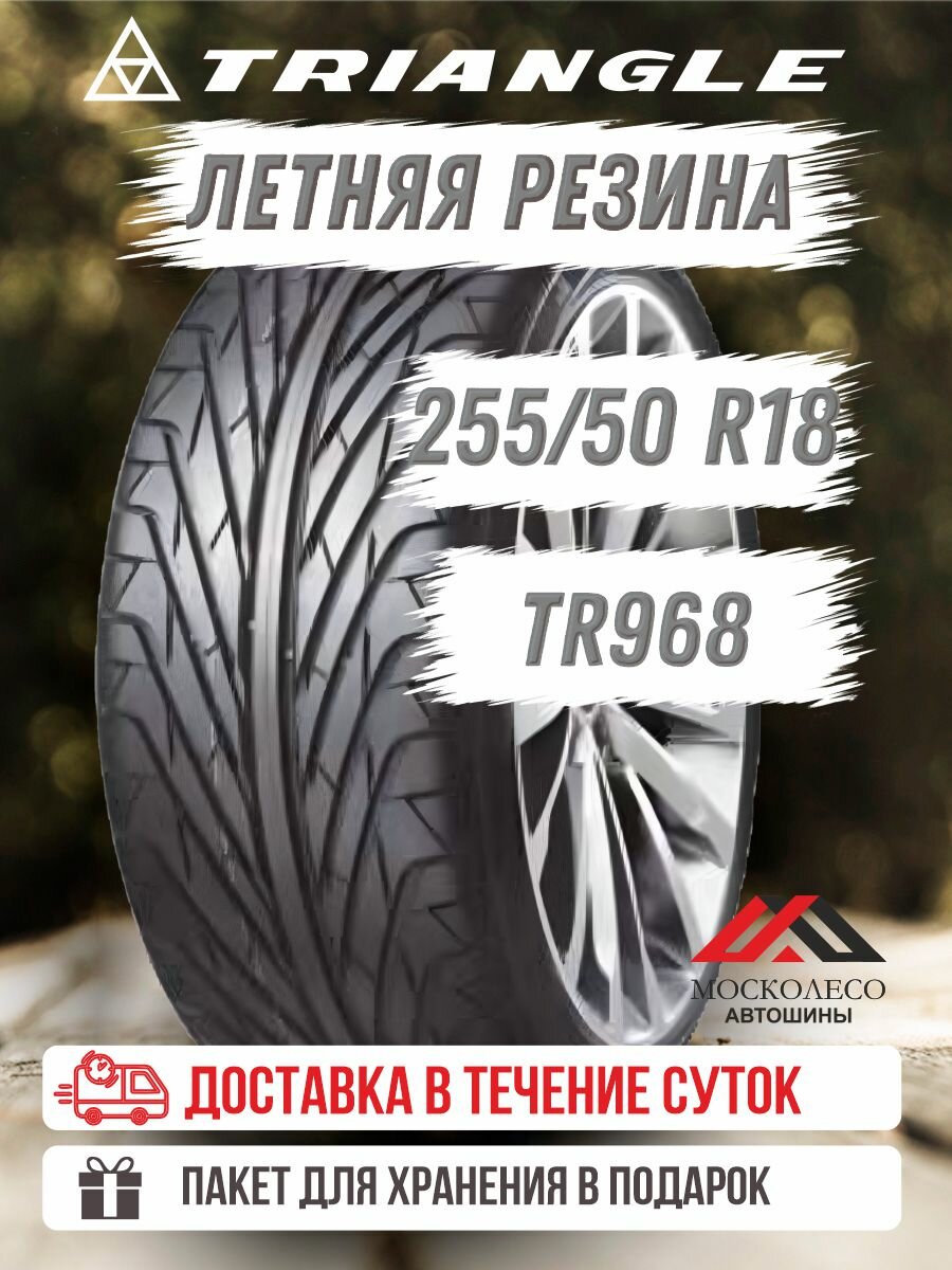 Шины 255/50 R18 TRIANGLE TR968 летняя резина