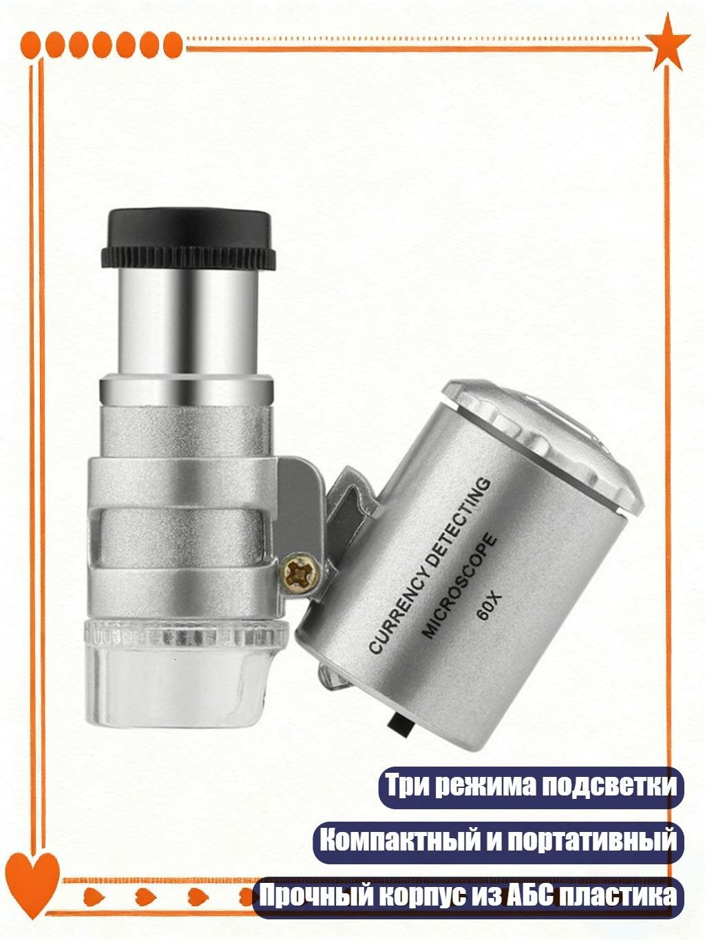 Портативный микроскоп с LED и UV светом для проверки ювелирных изделий