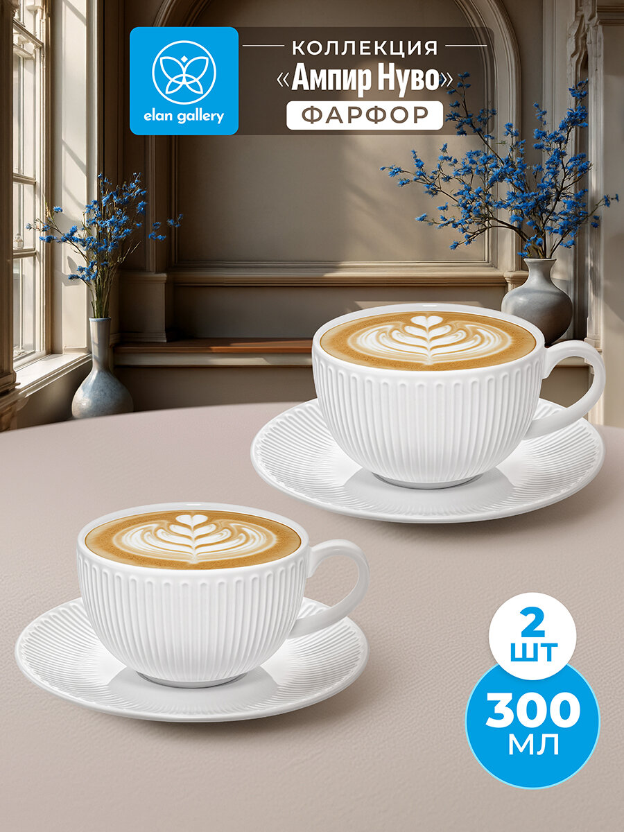 Чайная пара, чашка с блюдцем 4 предмета 300 мл Elan Gallery Ампир Нуво фарфор, набор