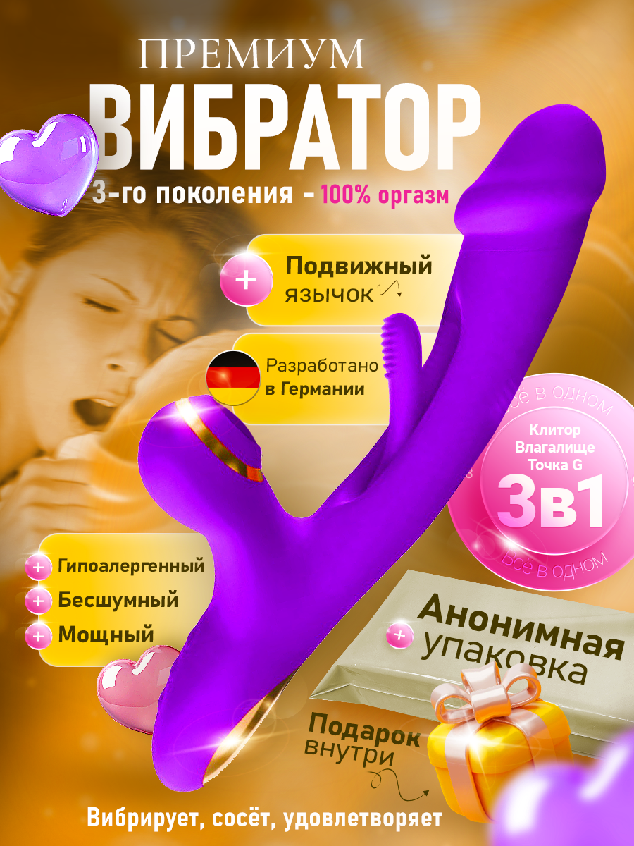 Вибратор женский вакуумный 3в1 премиум со стимуляцией точки G и клитора фиолетовый