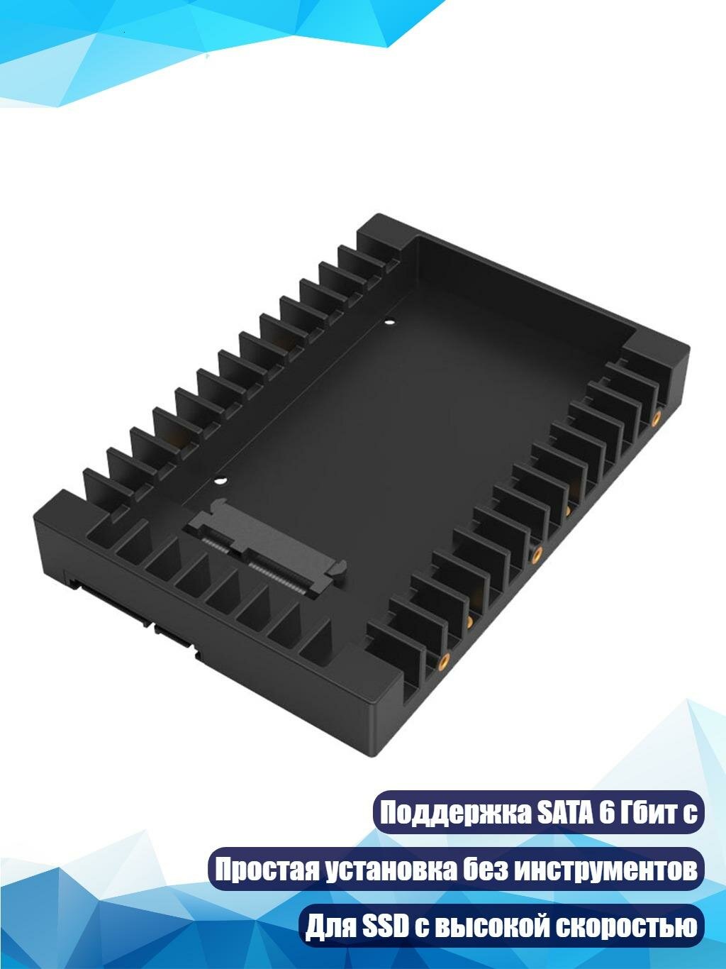 Переходник с 2.5" на 3.5" для жестких дисков